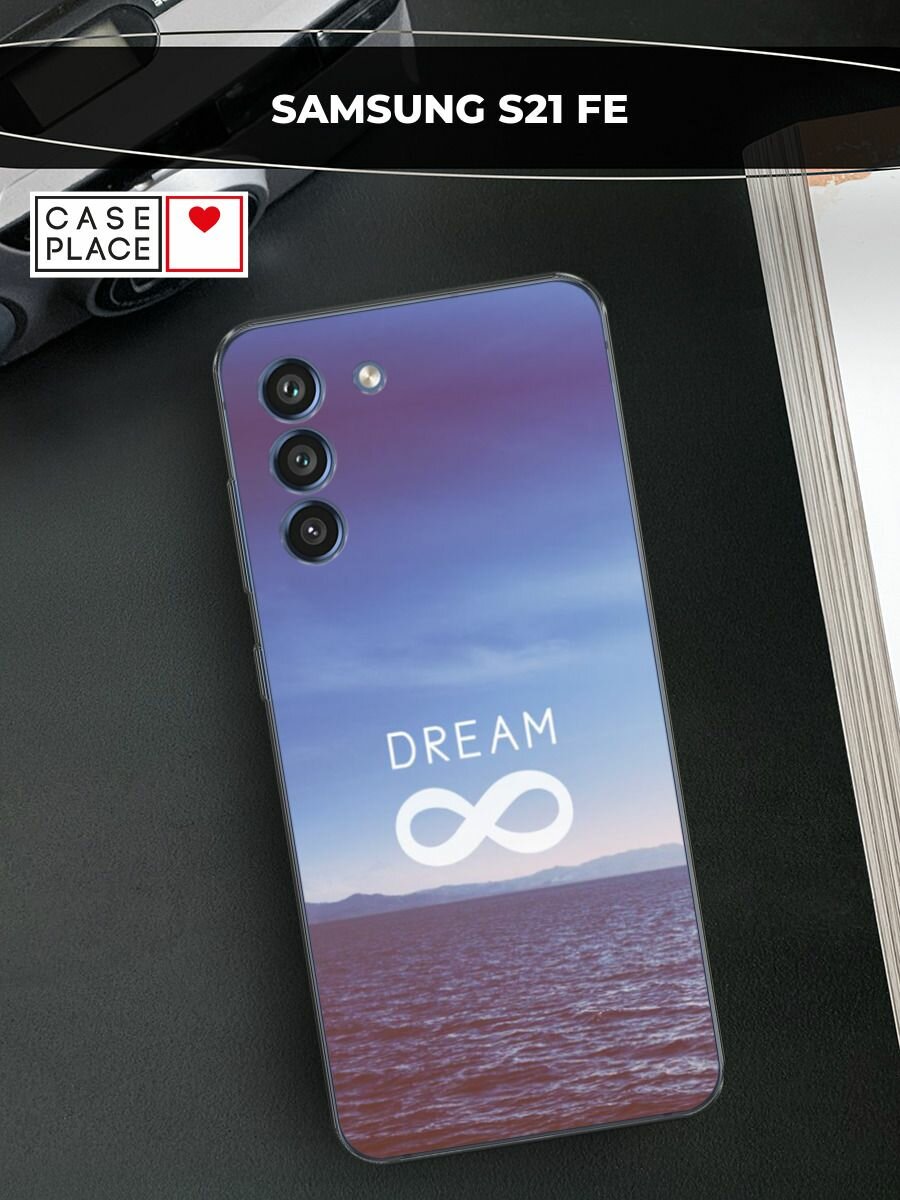 Чехол на Samsung Galaxy S21 FE 5G / Самсунг Галакси S21 FE с принтом "Dream бесконечность"