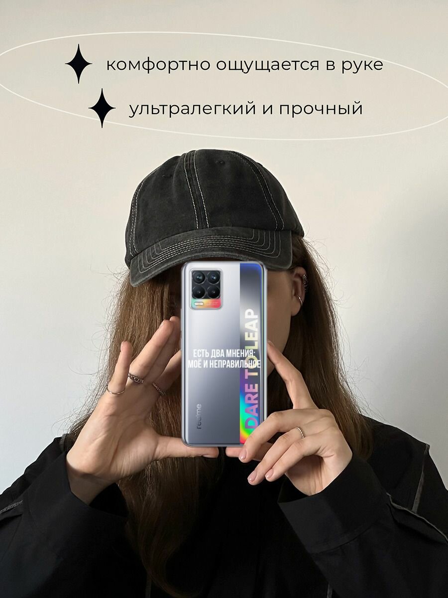 Чехол на Realme 8/8 Pro / Реалми 8/8 Про с принтом "Два мнения", прозрачный — фото 1