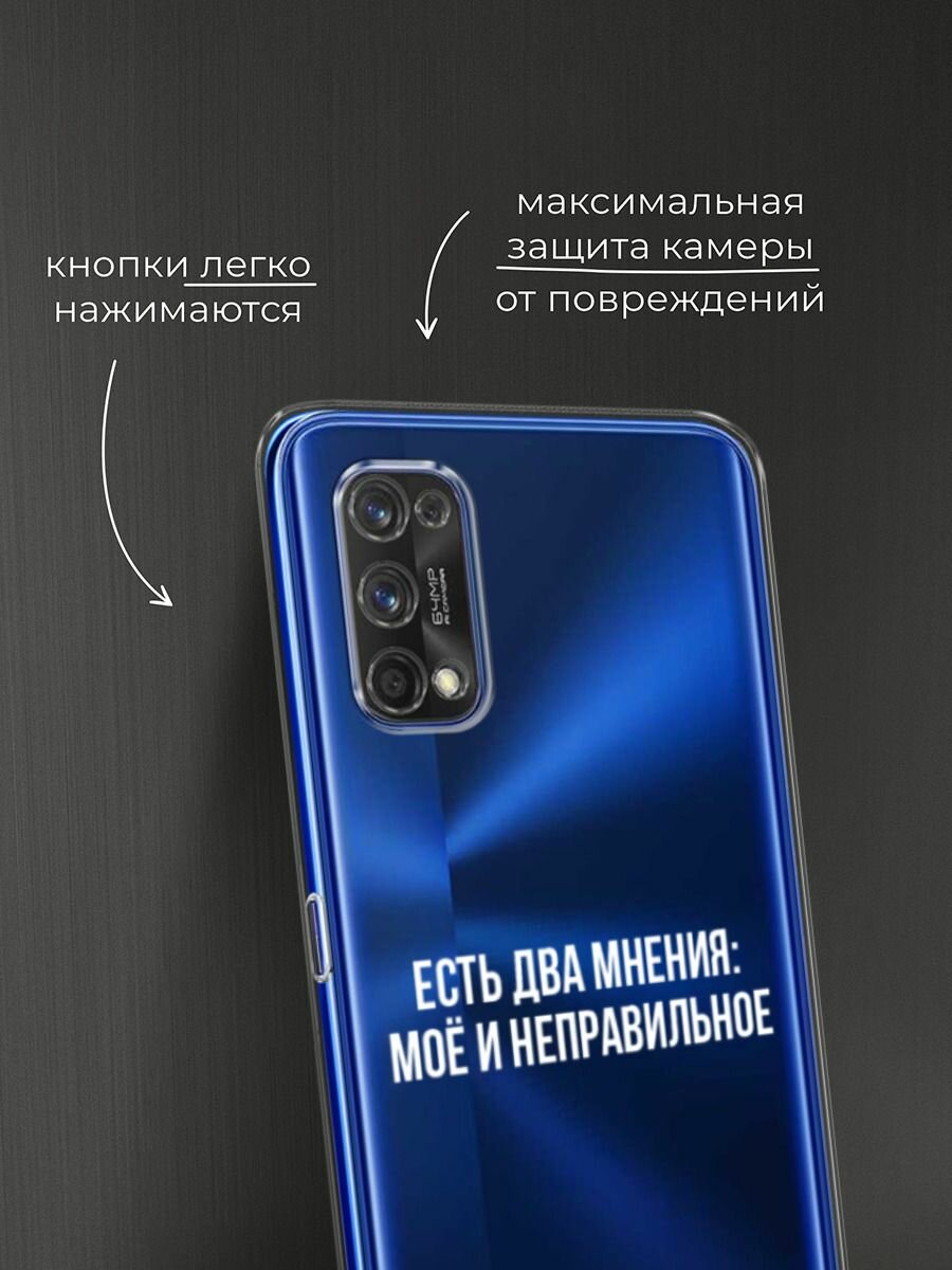 Чехол на Realme 7 Pro / Реалми 7 Про с принтом "Два мнения", прозрачный — фото 1