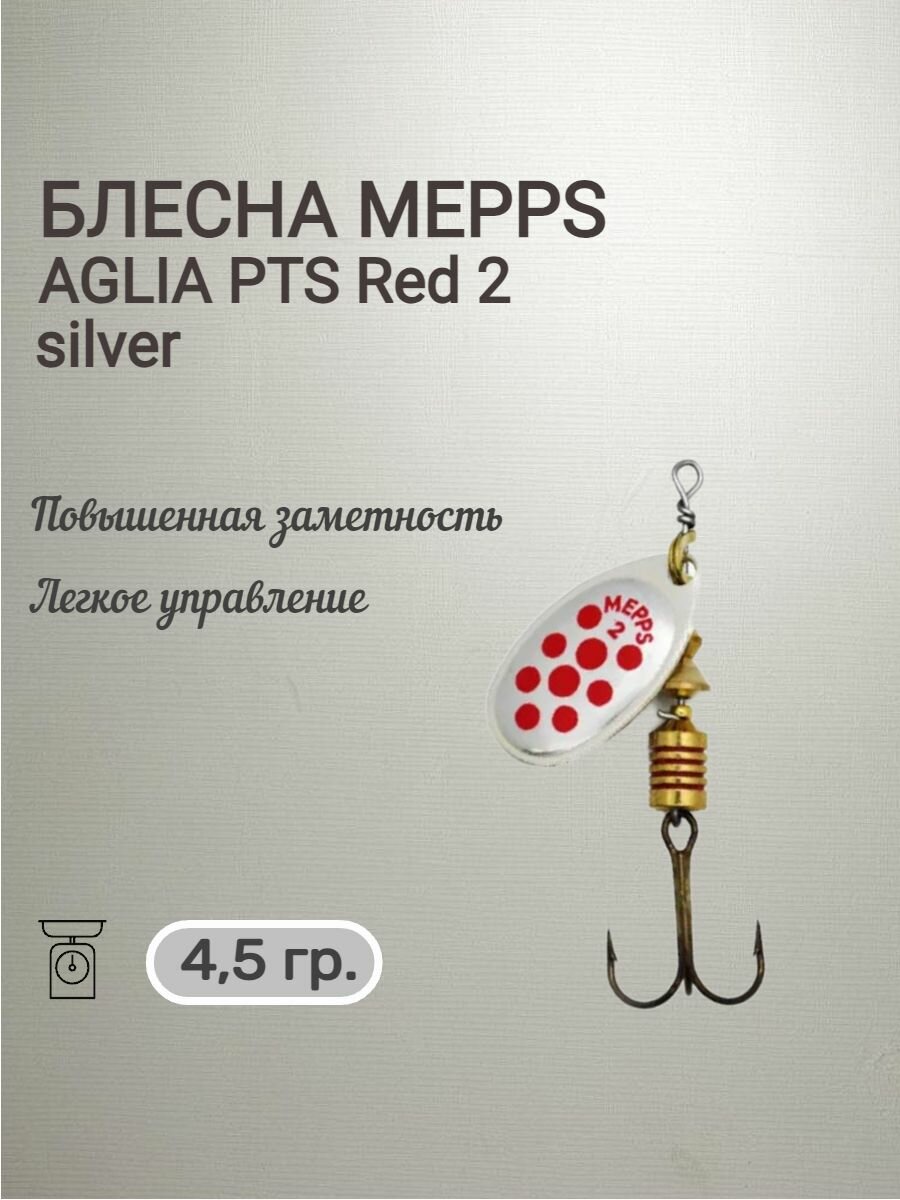 Aglia PTS Red Dots 2 silver, блесна вращающаяся Mepps