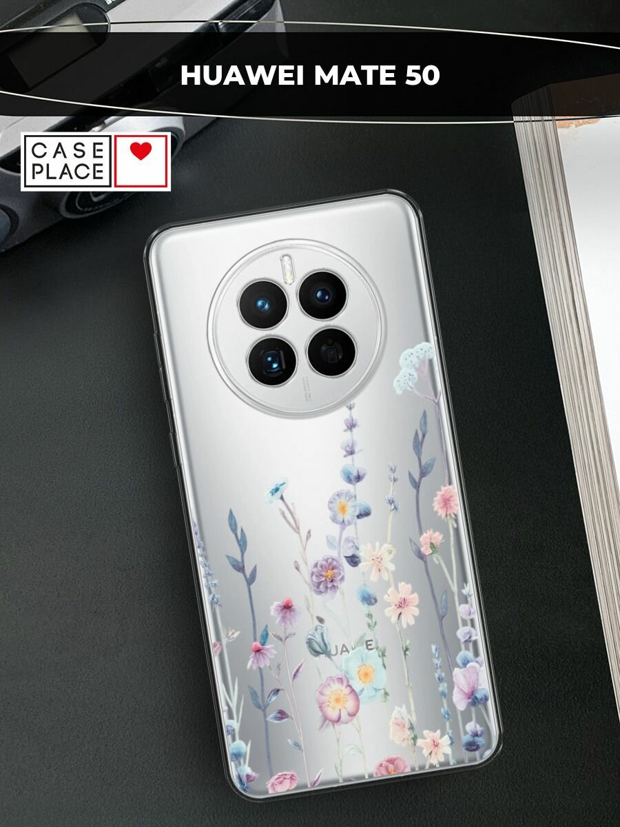 Чехол на Huawei Mate 50 / Хуавей Мате 50 с принтом "Нежные полевые цветы"