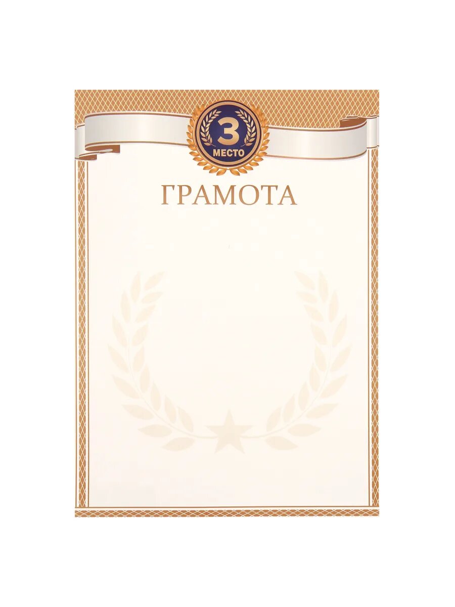 Спортивная грамота А4