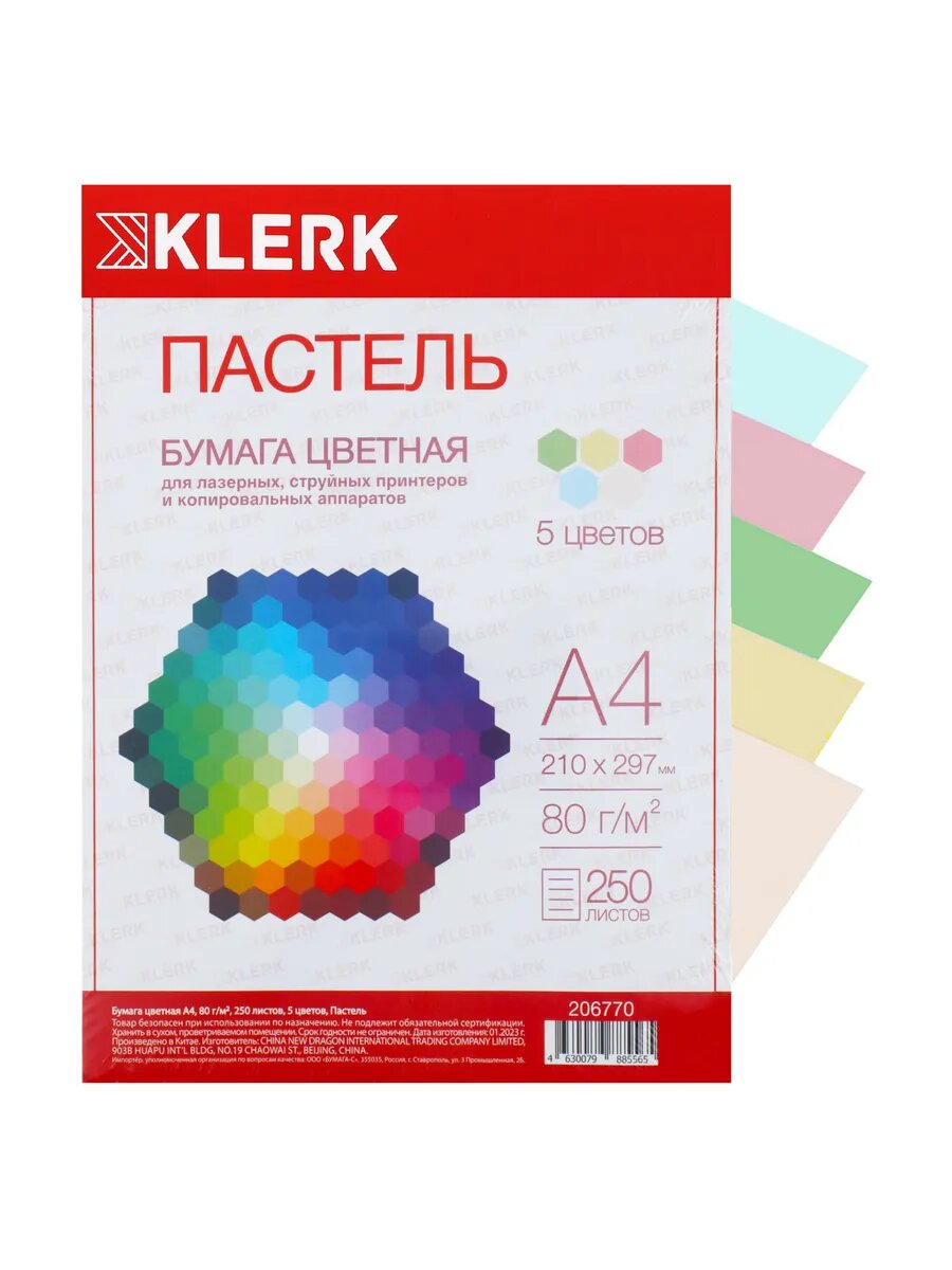 Бумага цветная для принтера А4 250 листов, 5 цветов