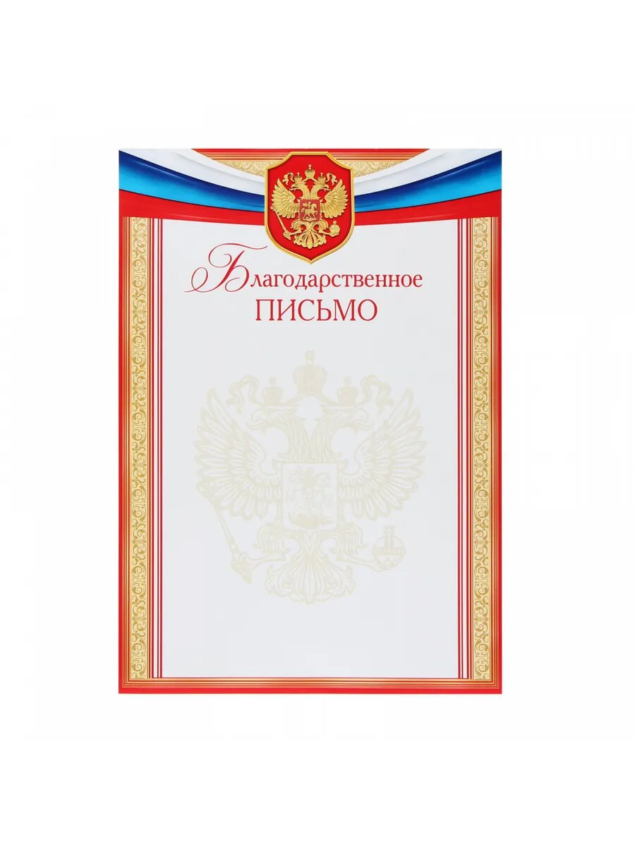 Благодарность для принтера А4