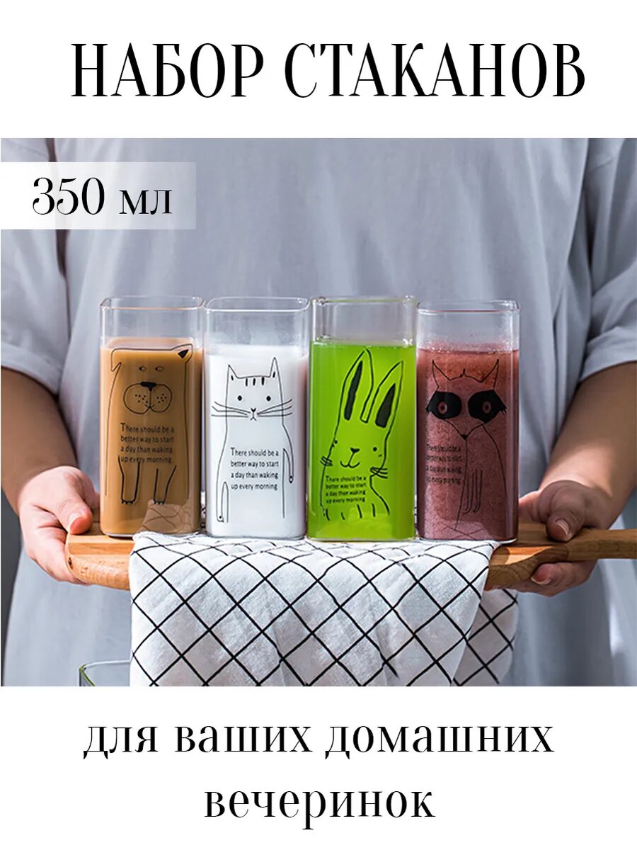 Стаканы стеклянные набор 4 шт