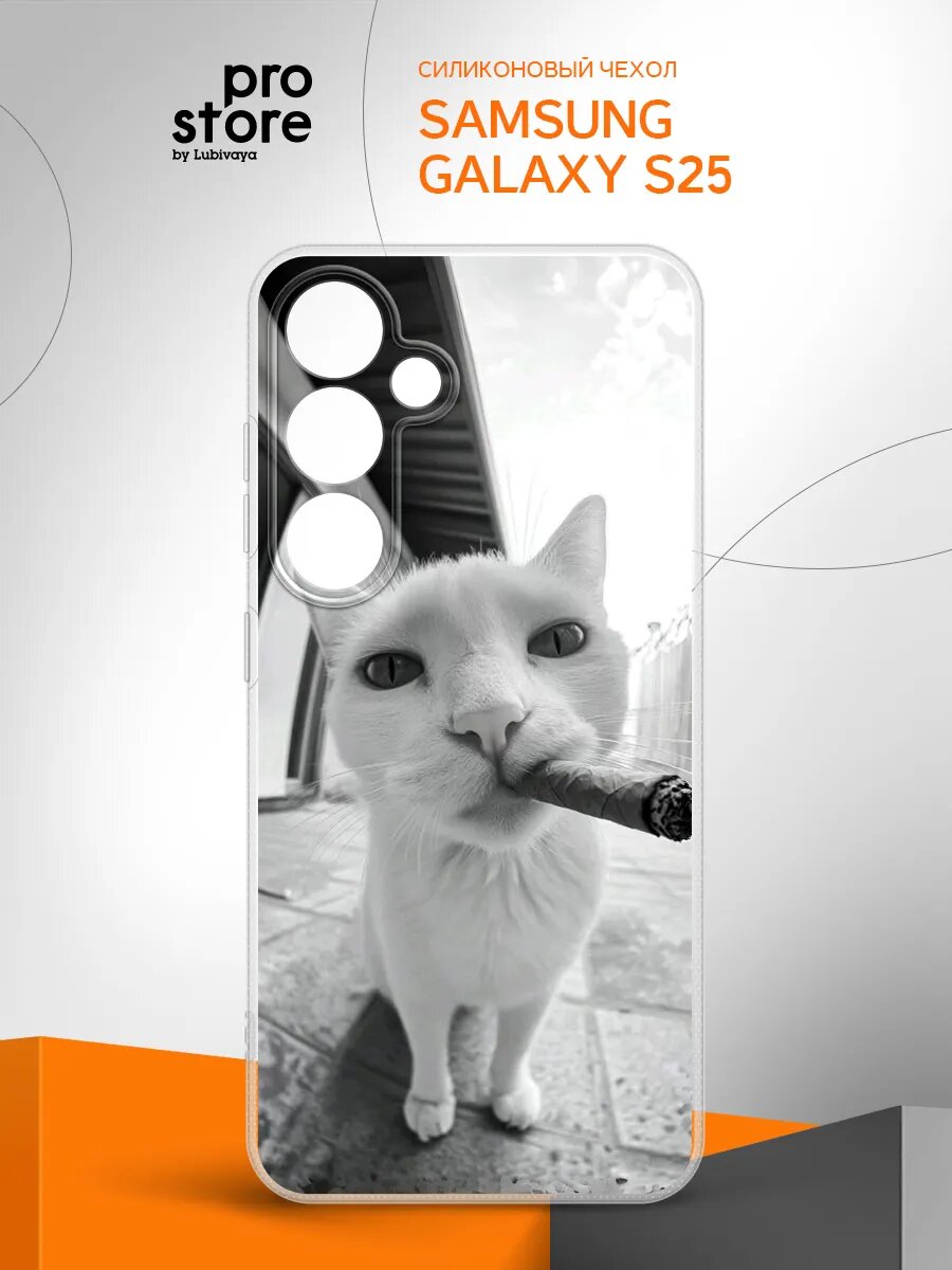 Чехол на Samsung Galaxy S25 накладка, защитный, тонкий, прозрачный c рисунком