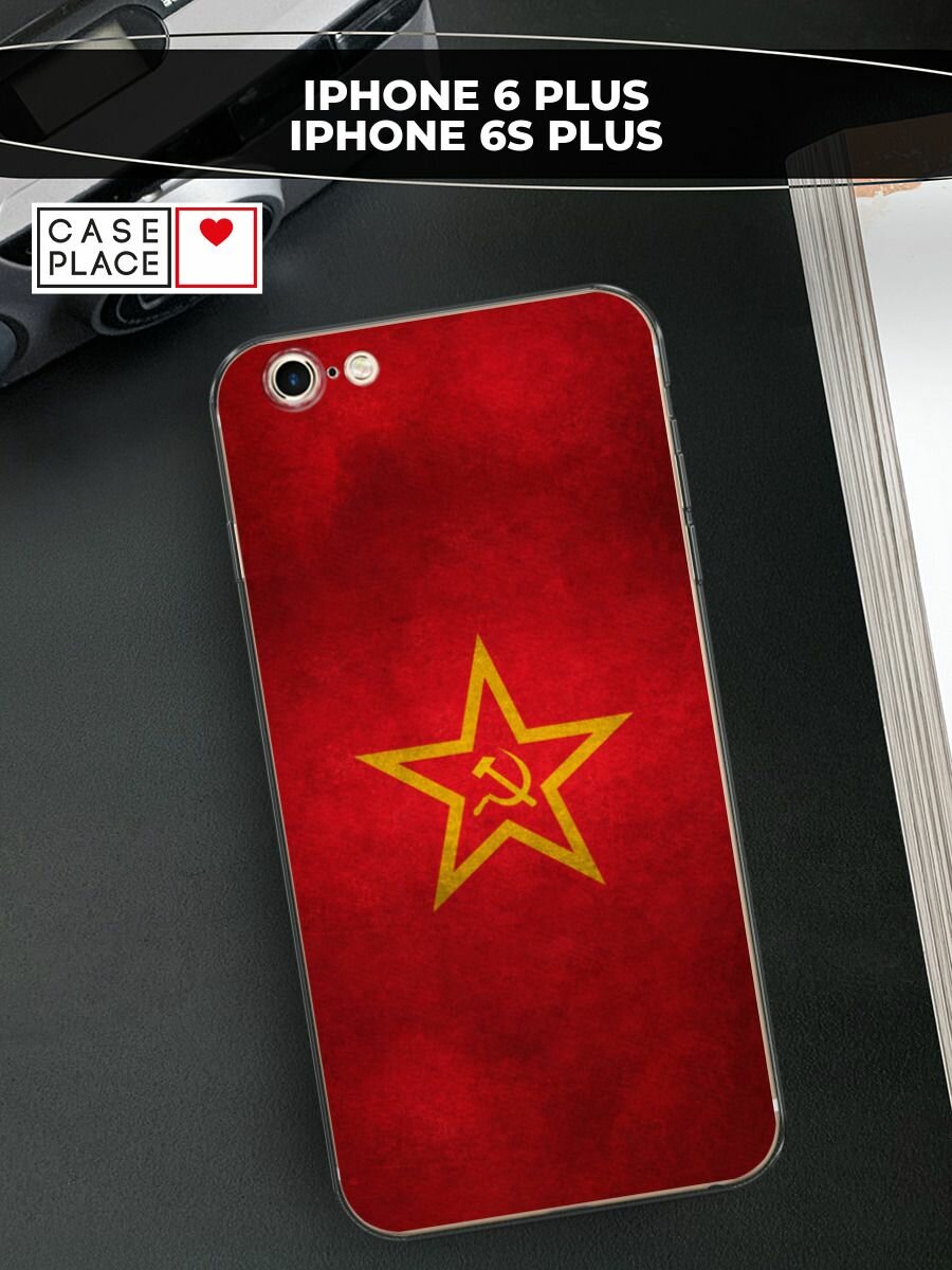 Чехол на Apple iPhone 6 Plus/6S Plus / Айфон 6 Плюс/Айфон 6С Плюс с принтом "Красное знамя"