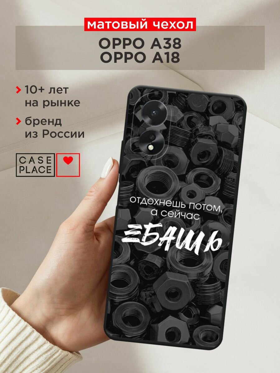 Чехол на Oppo A38/A18 / Оппо A38/А18 с принтом "Отдохнешь потом"