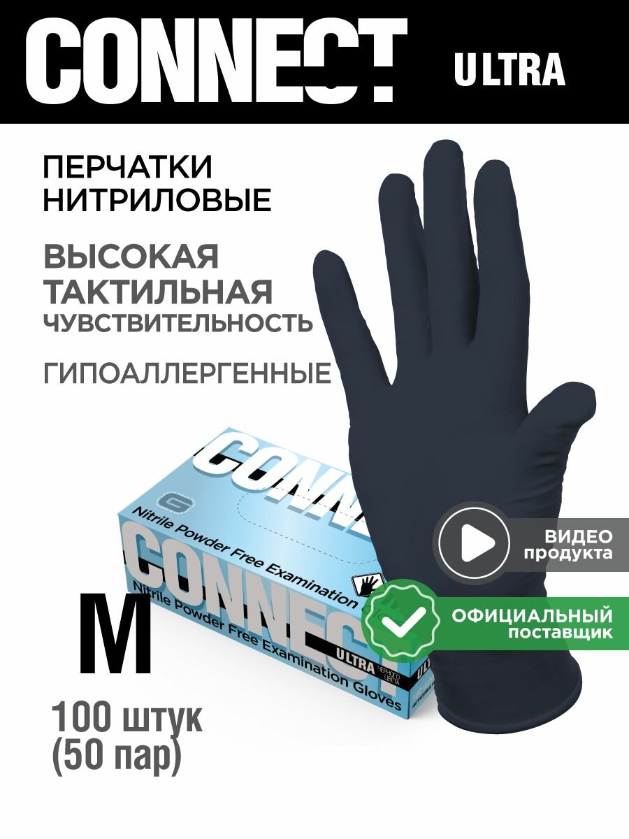 Перчатки нитриловые гипоаллергенные медицинские прочные CONNECT ULTRA M - 50 пар 100 шт