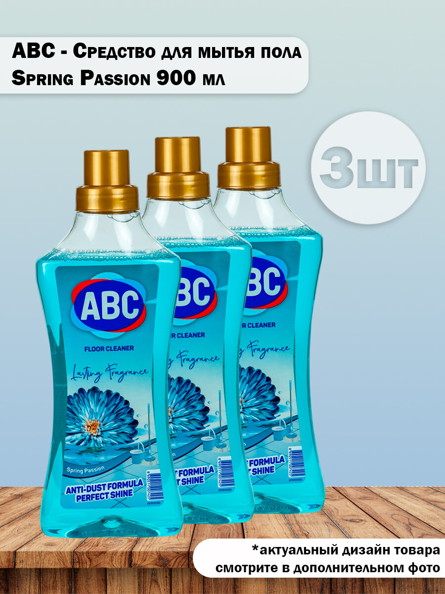 Набор 3 шт ABC - Универсальное средство для мытья пола Формула против пыли Spring Passion, 900 мл