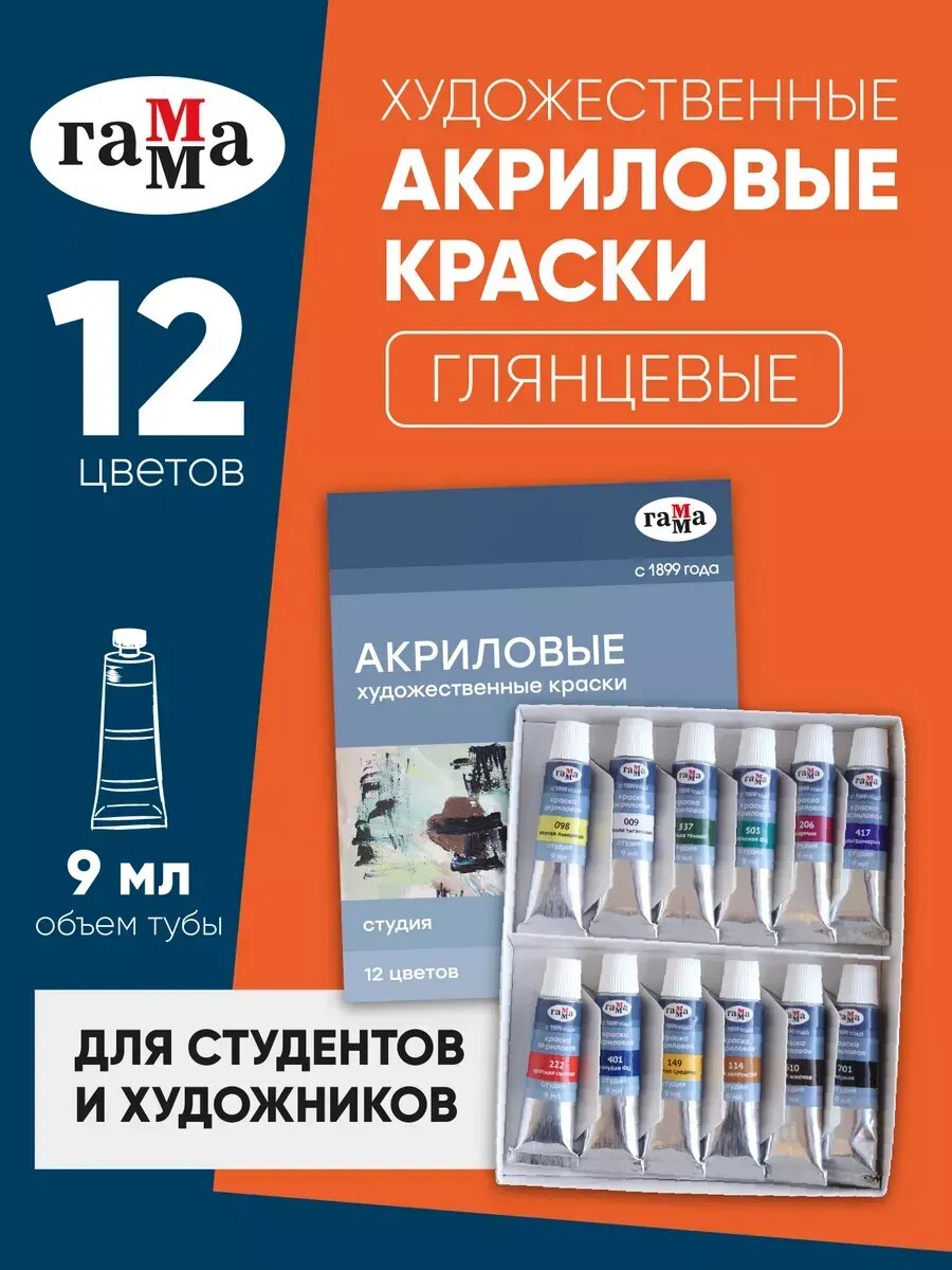 Краски акриловые художественные 12 цветов 9 мл