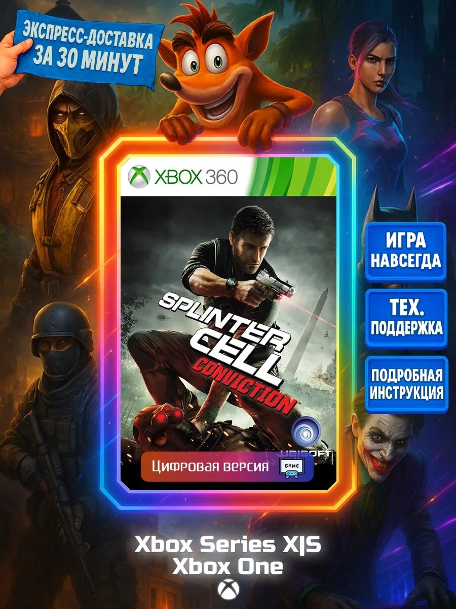 Tom Clancy's Splinter Cell Conviction One, Series X|S | Экшен и приключения | Английский язык | Цифровая версия