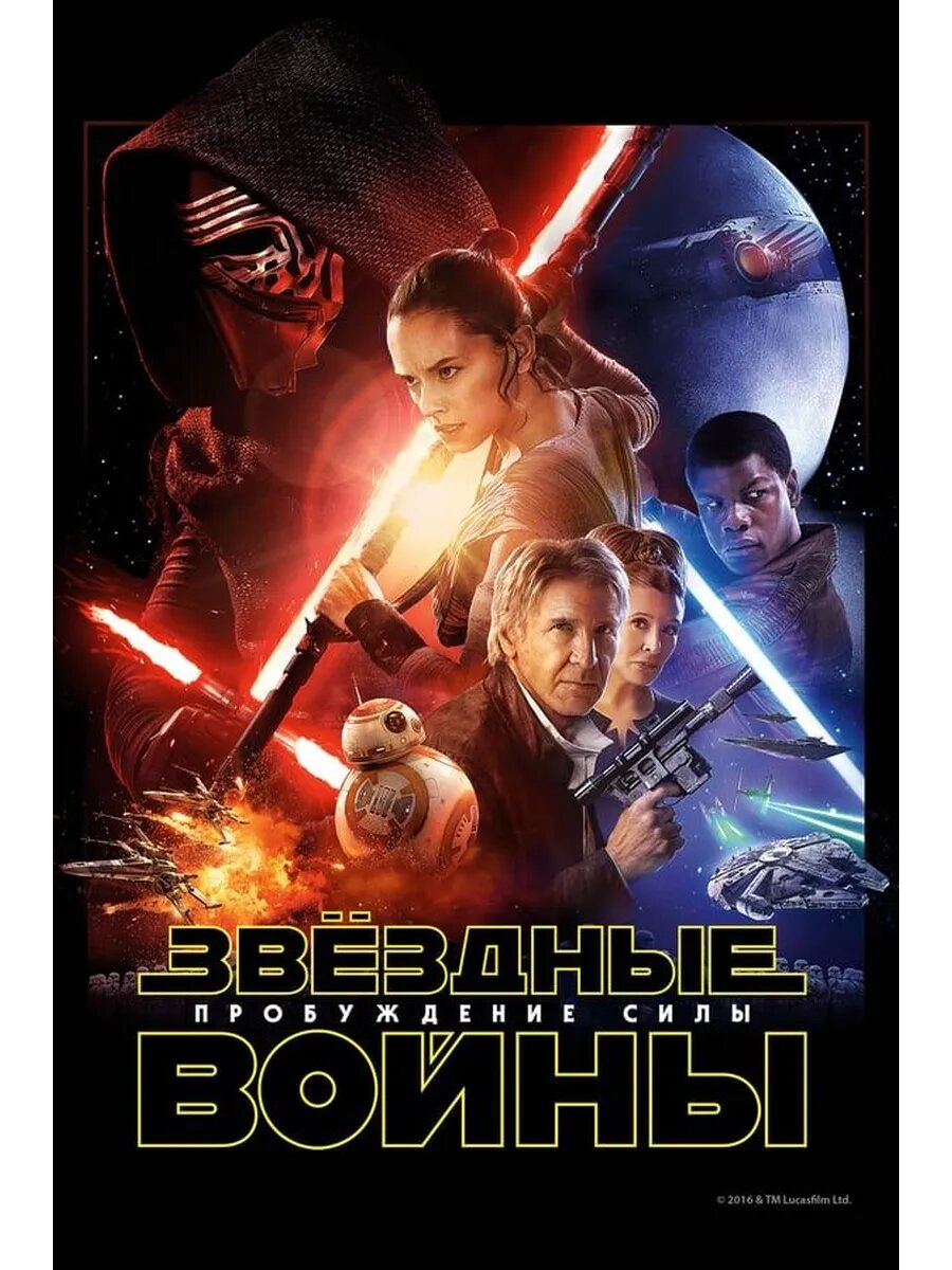 Звёздные войны: Эпизод 7 Пробуждение силы (2015) (DVD-R)