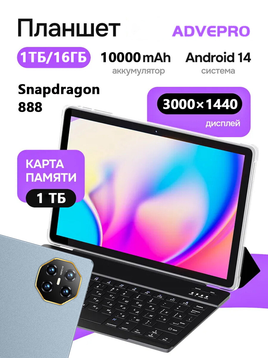 Планшет ADVEPRO, XTmate, 16ГБ/1ТБ, 24МП/48МП, батарея 10000мАч