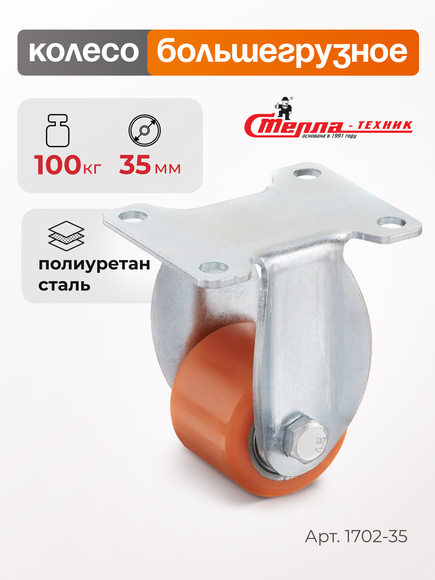 Колесо для тележки неповоротное Стелла-техник 1702-35, (35 мм;100кг), большегрузное