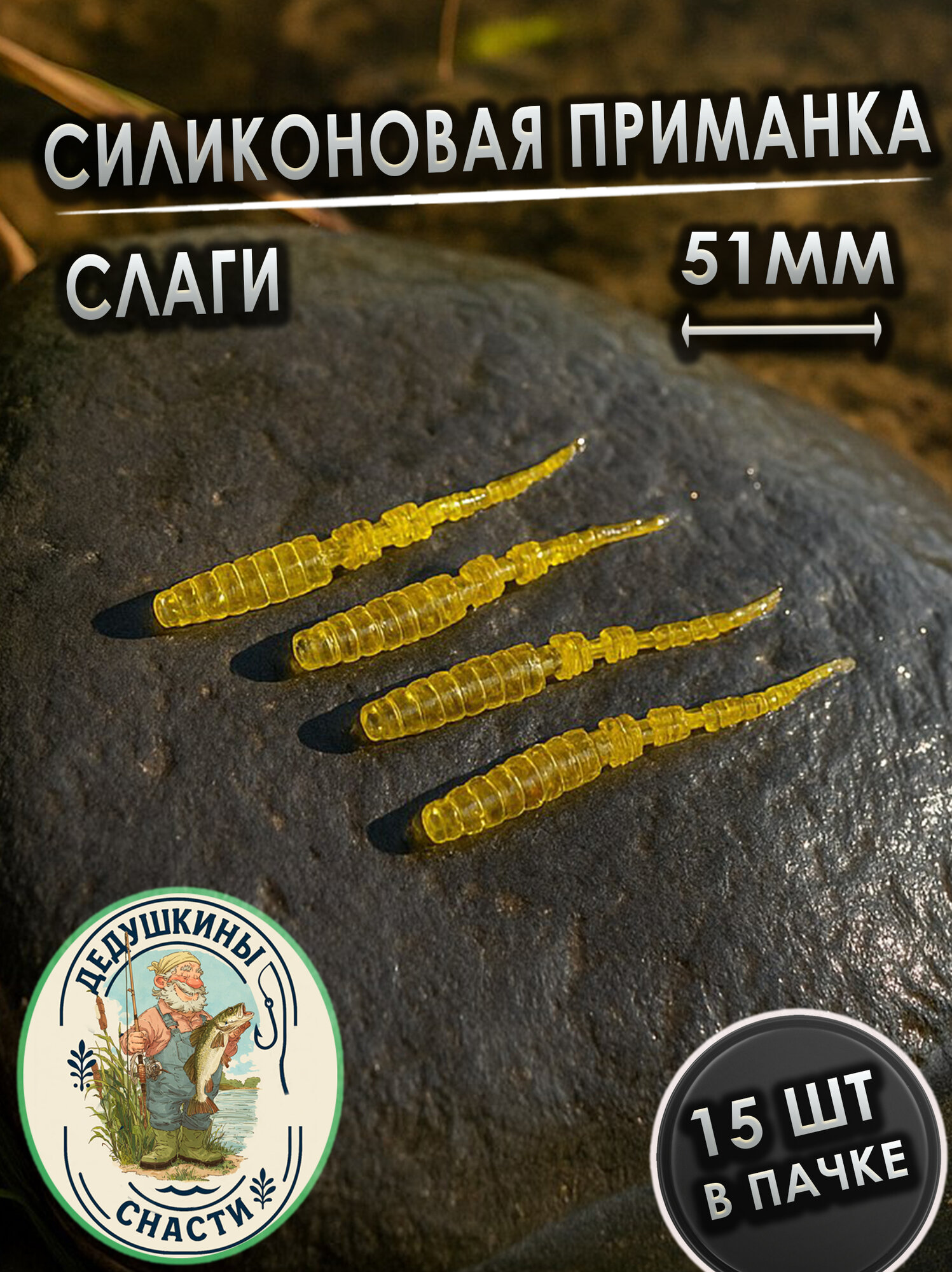 Силиконовые Приманки для Рыбалки (51мм) на щуку, Судака и Окуня, Виброхвост Слаги (цвет Машинное масло светлое)