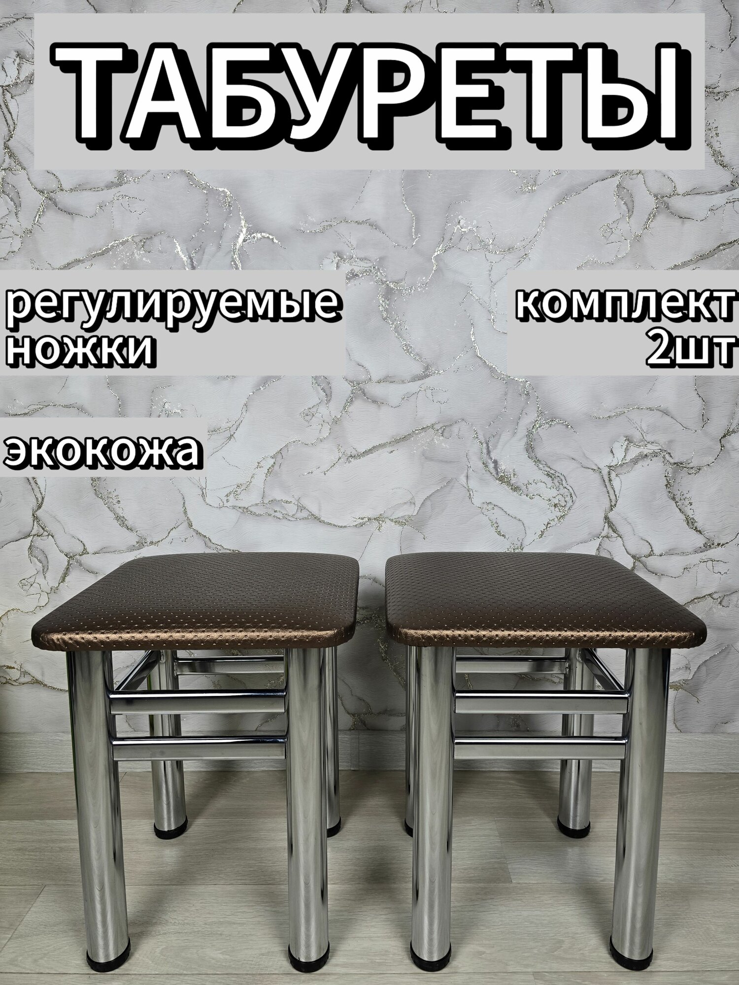 Табурет для кухни усиленный ELITE. комплект 2шт. Цвет коричневый