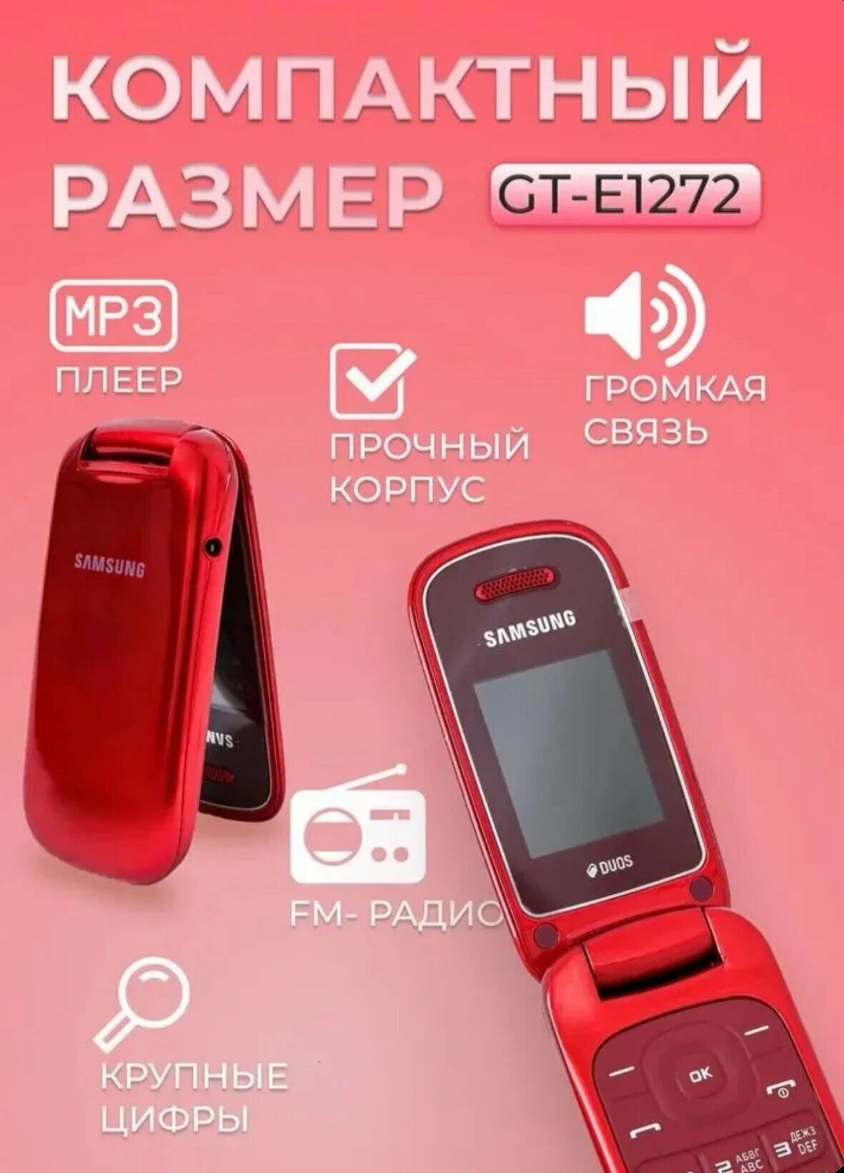 Телефон кнопочный Samsung GT-E1272 раскладушка с Dual Sim красный/ телефон кнопочный / раскладушка (Красный)