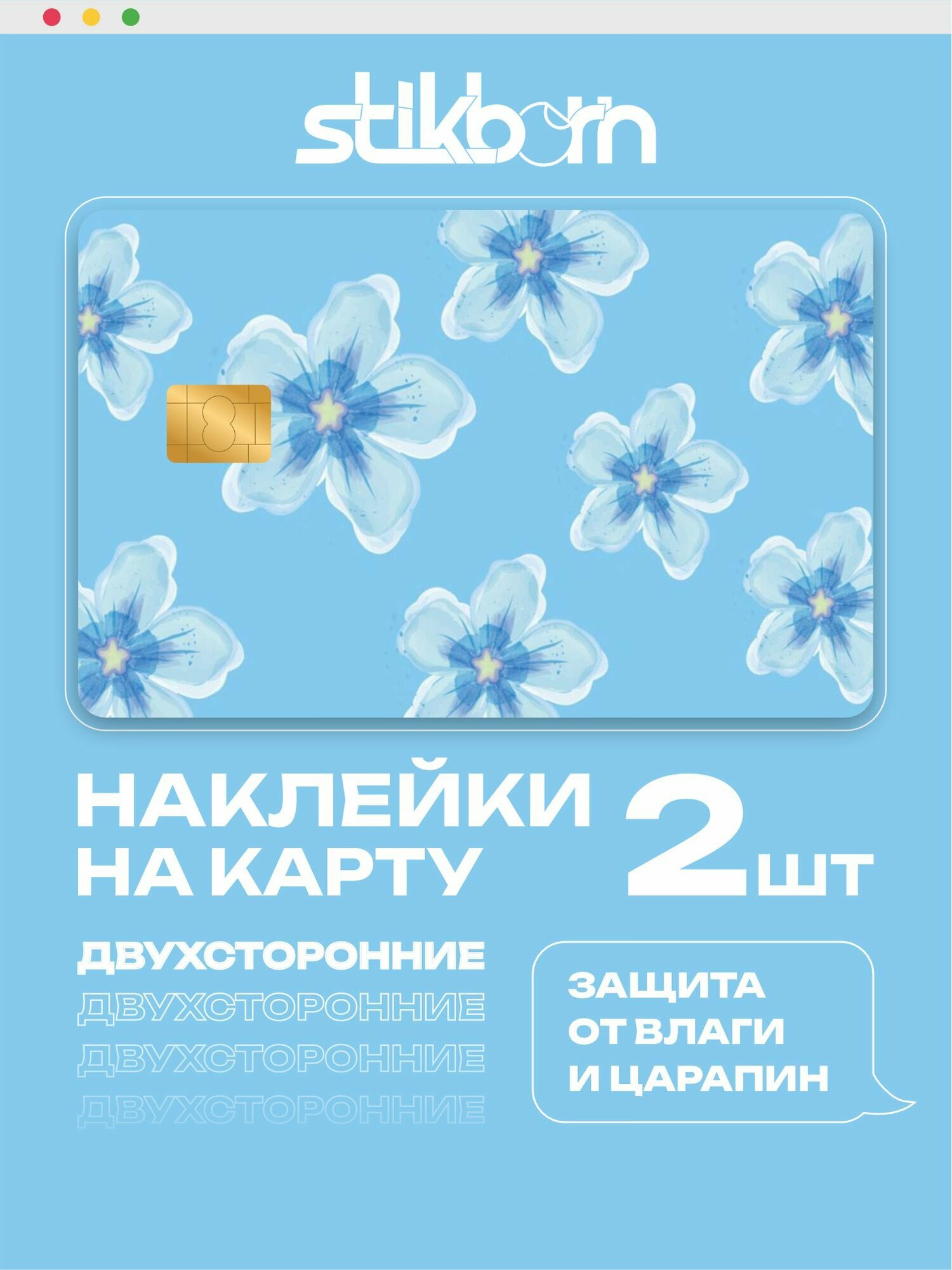 Наклейка на карту цветы