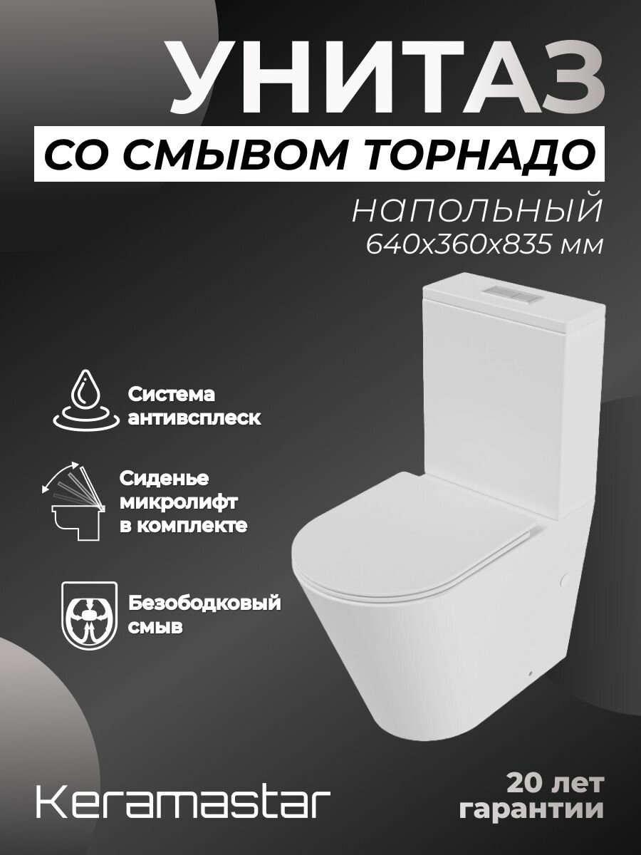 Унитаз напольный со смывом торнадо белый с тонкой крышкой