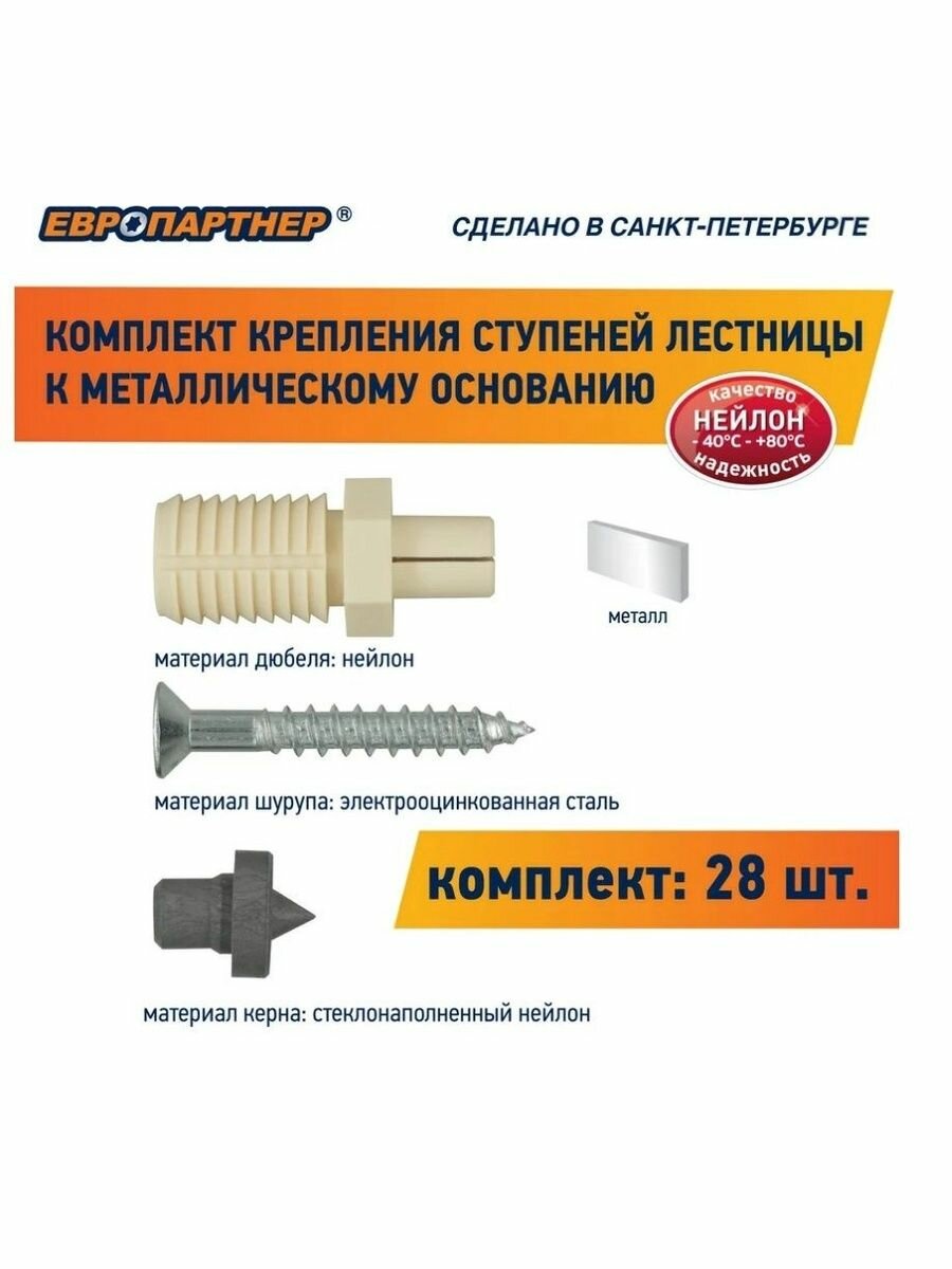 Дюбель для крепления ступеней лестницы к металлу с шурупом нейлон беж 6*40 (28шт) PLM