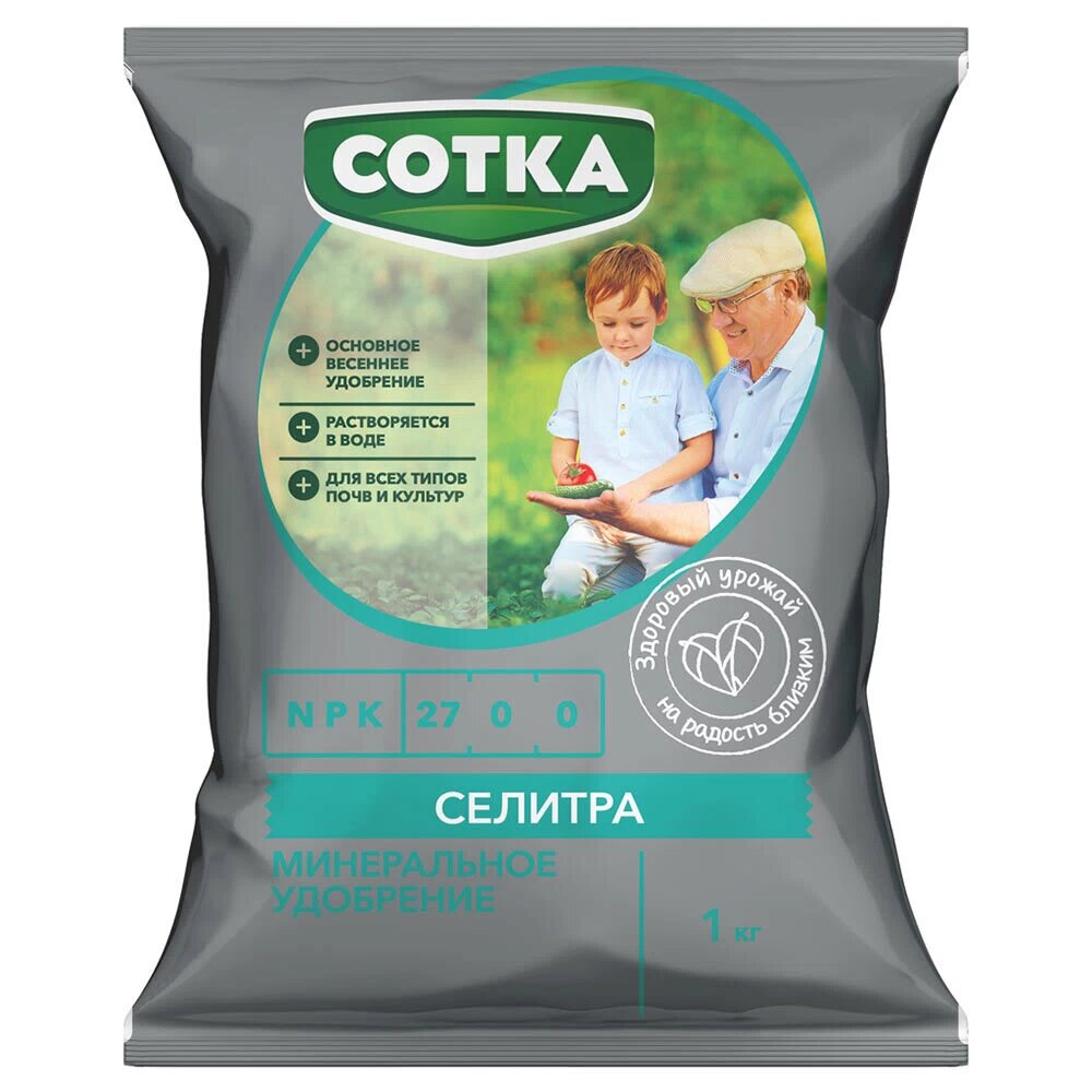 Удобрение минеральное сухое для растений гранулированное Селитра Сотка 1 кг Сотка 10010001075