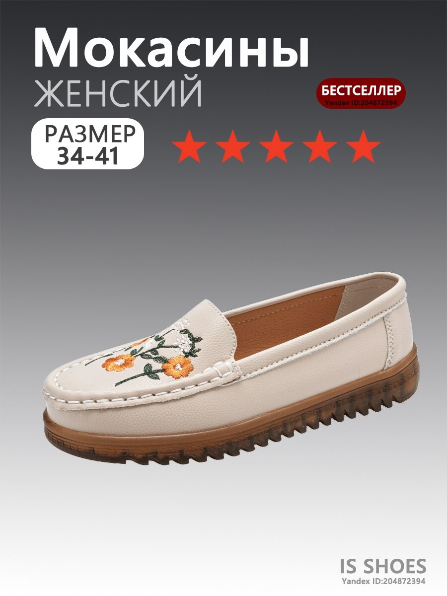 Мокасины