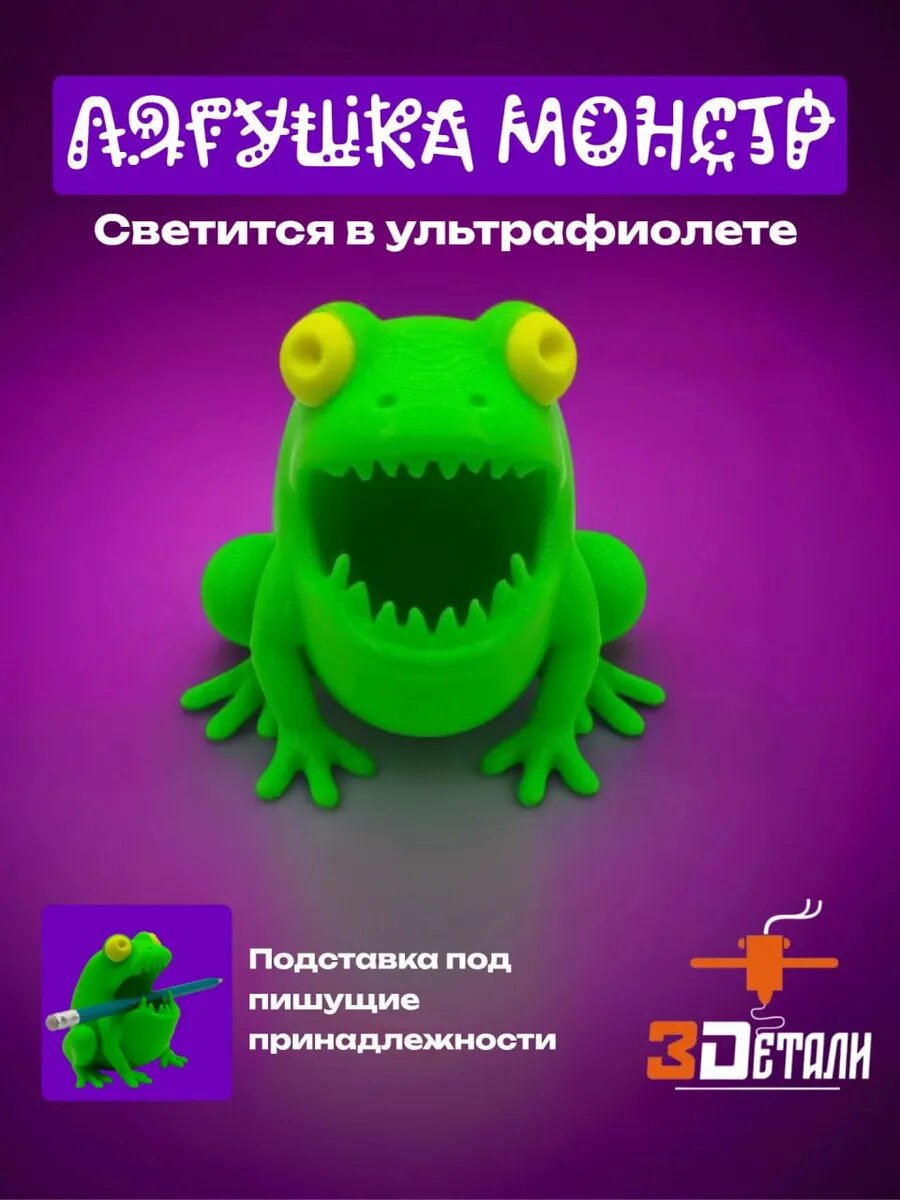 Подставка для карандашей "Лягушка-Монстр", 3D-печать, пэтг, зеленая