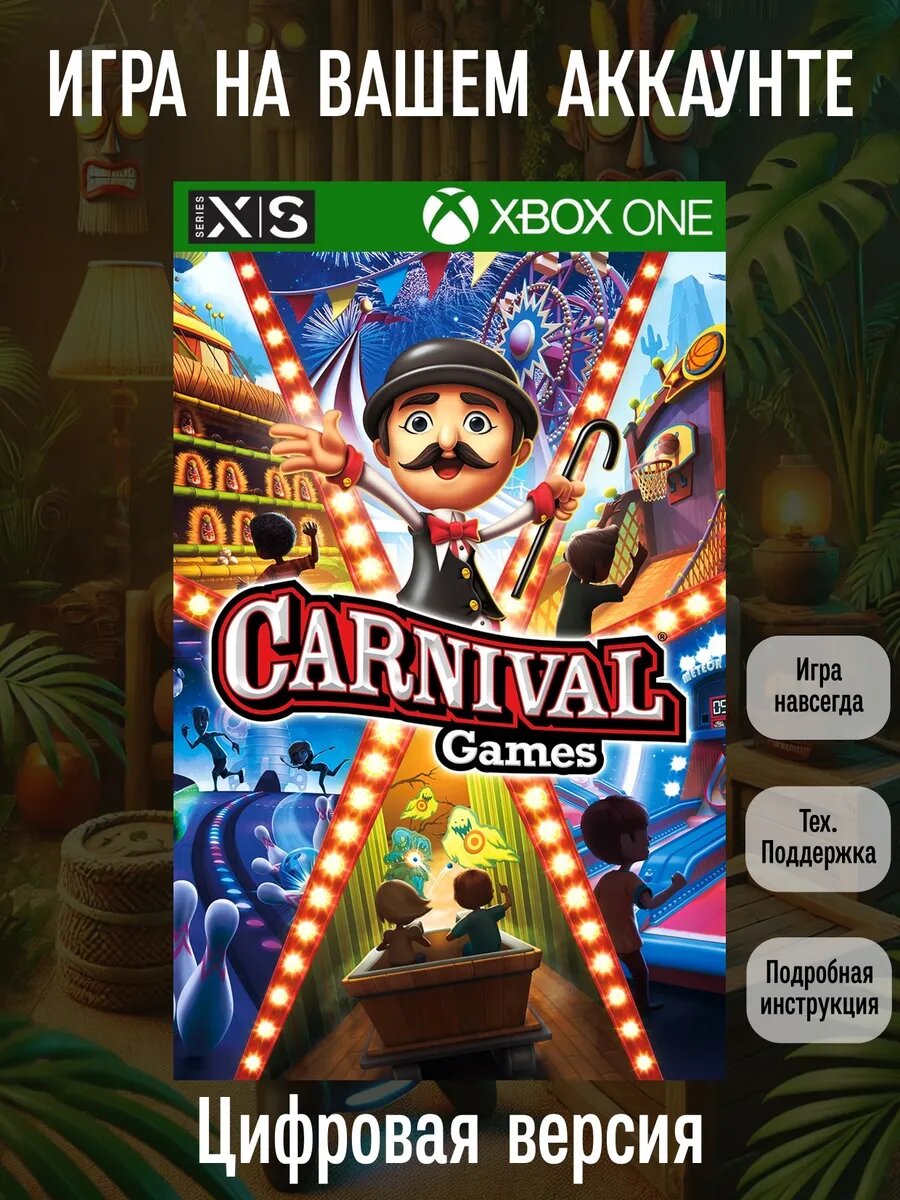 Carnival Games (One, Series S|X) , Цифровая версия игры | Доставка на почту
