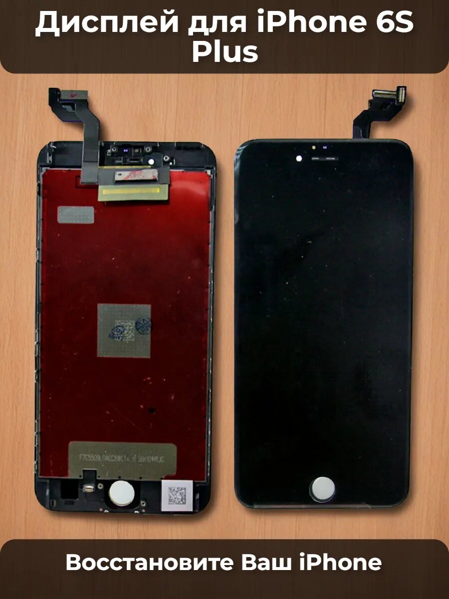 Дисплей для iPhone 6S Plus