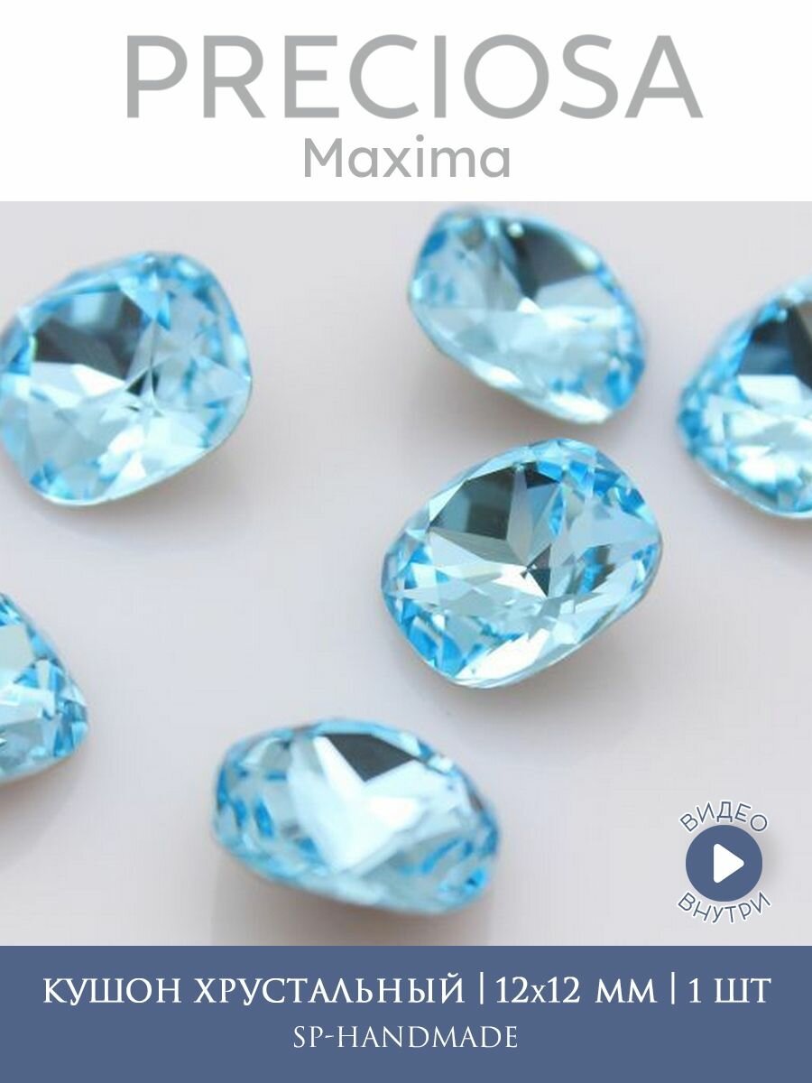 Хрустальный кушон Preciosa (Square Maxima) Aqua Bohemica 12x12 мм 1 шт (Чехия)