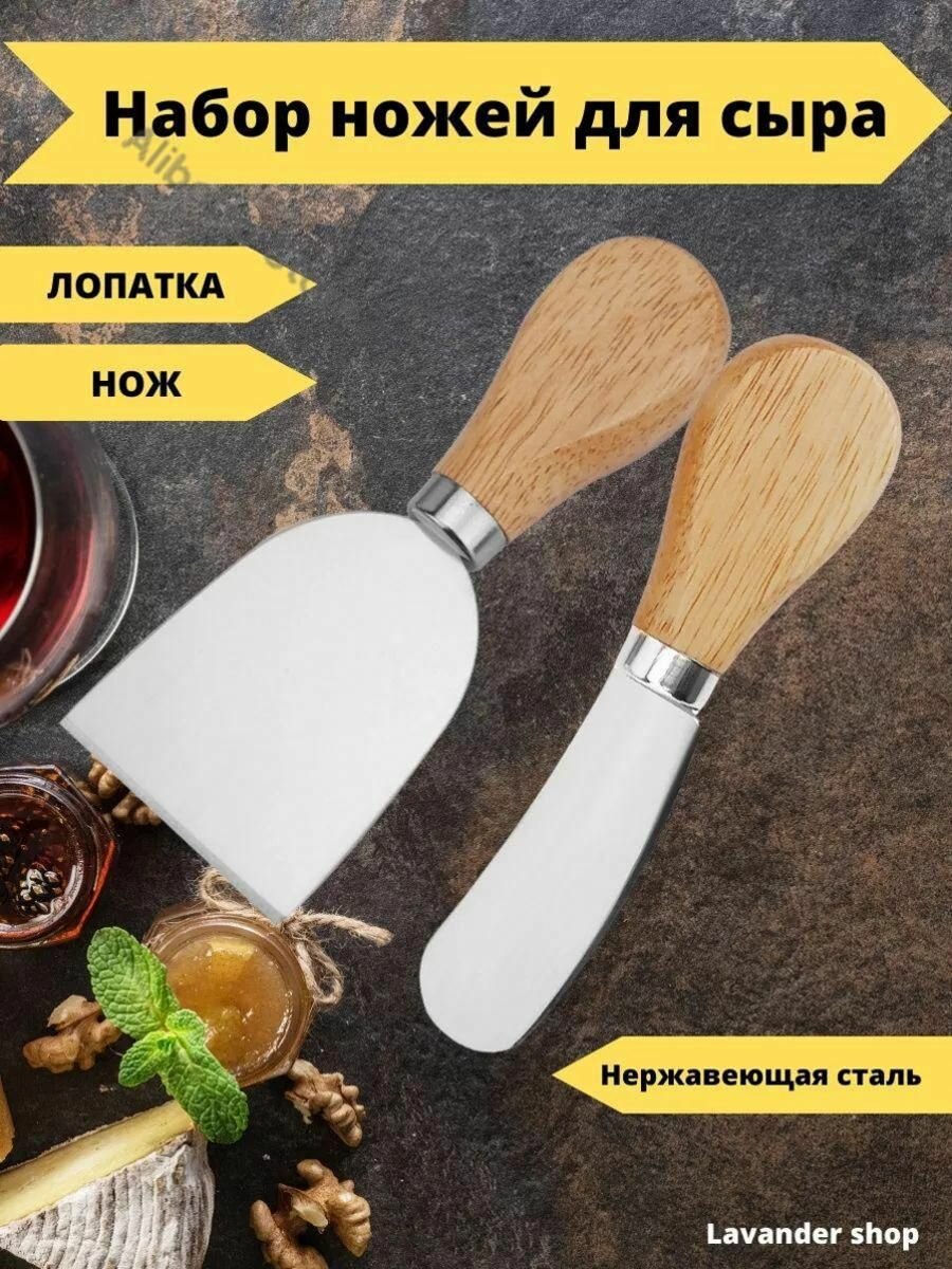 Набор для резки сыра из 2 предметов
