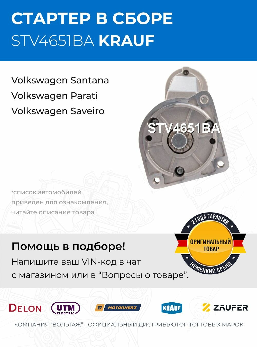 Стартер Volkswagen Santana, Gol, Parati, Saveiro (Фольксваген Сантана, Парати, Савьеро)