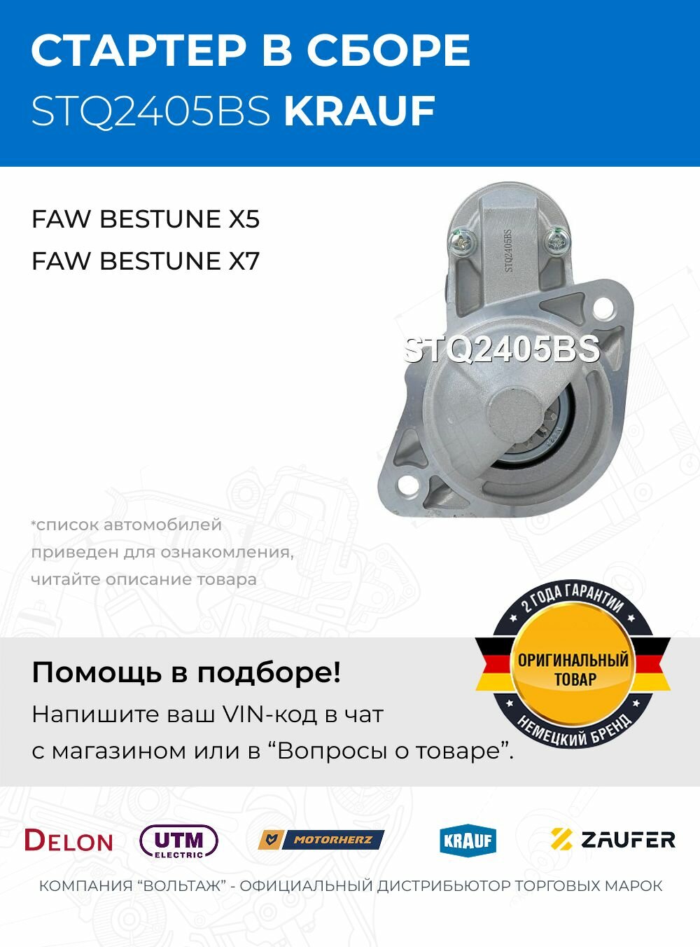 Стартер Krauf STQ2405BS