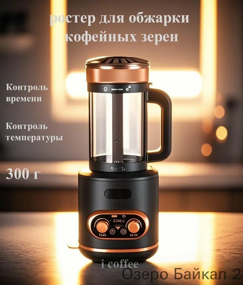 Машина для обжарки кофе