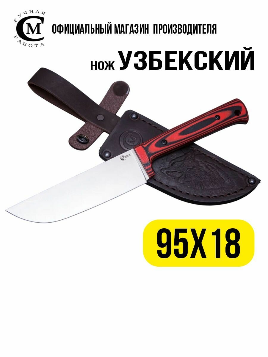 Узбекский нож 95Х18, цельнометаллический, ножны кожа