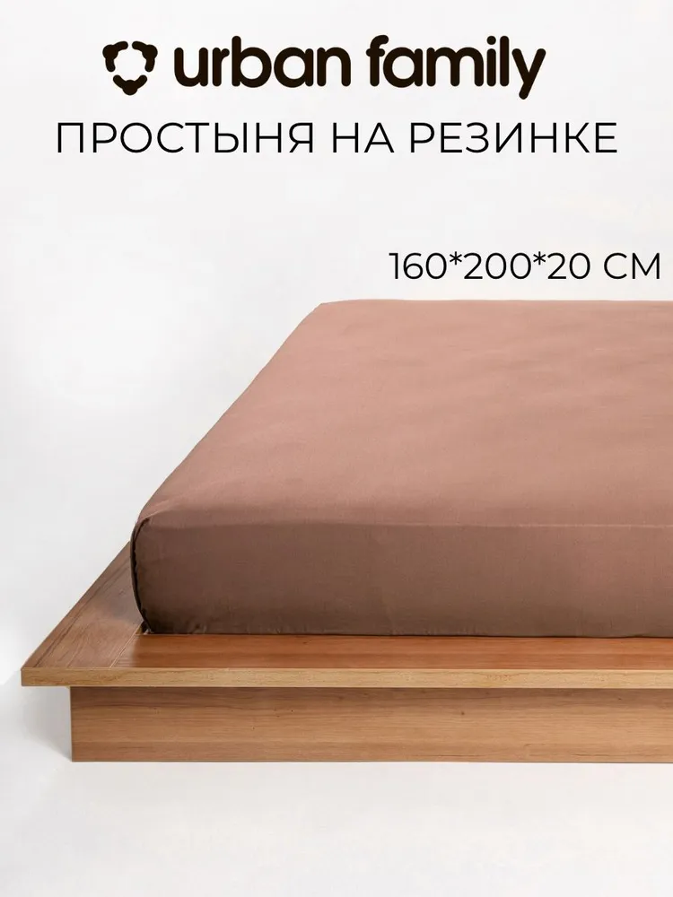Простыня на резинке Перкаль 160х200х20 Urban Family "Отруби" (однотонная)