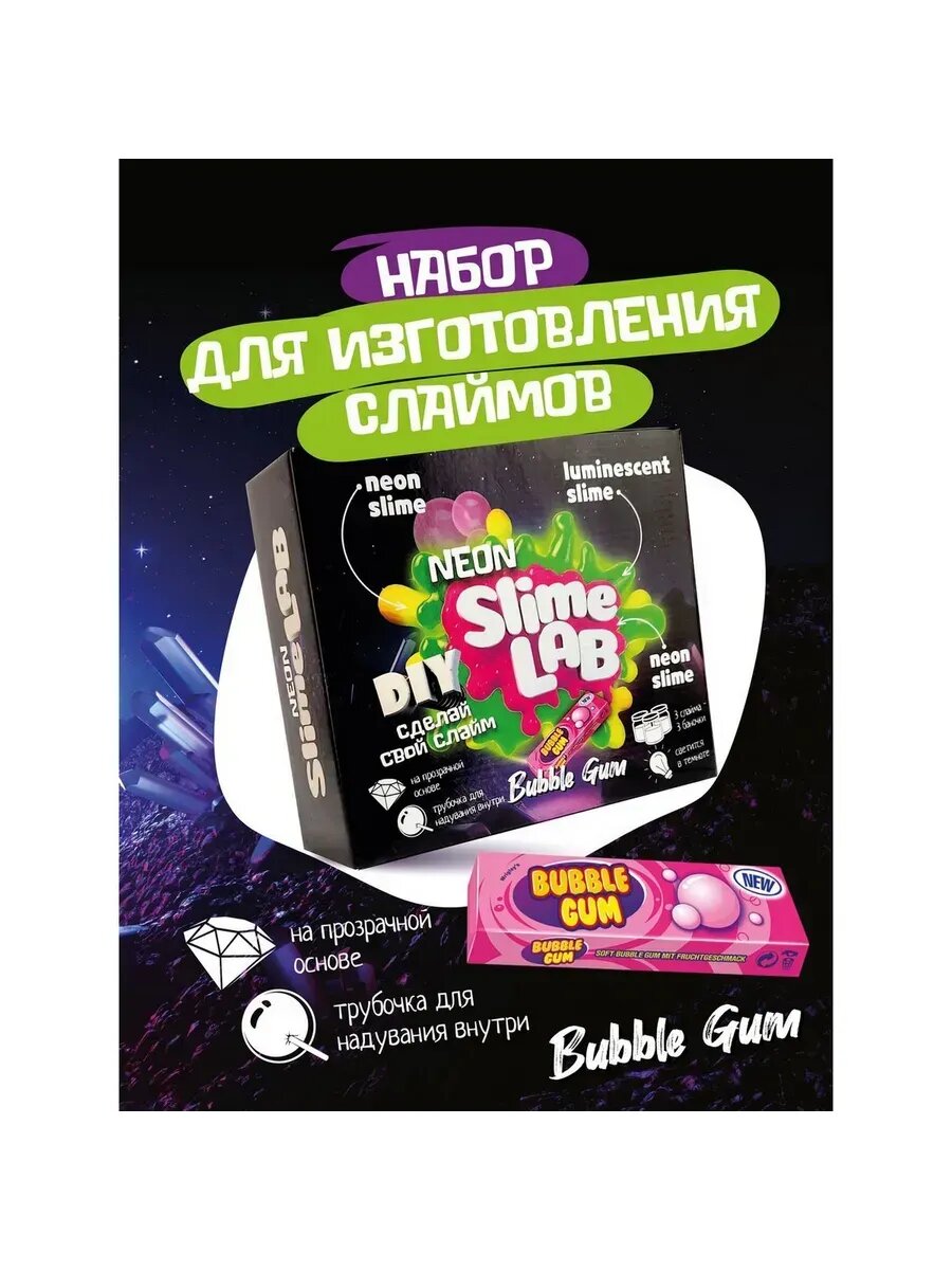 Набор для опытов и экспериментов, Слайм лаб Неон
