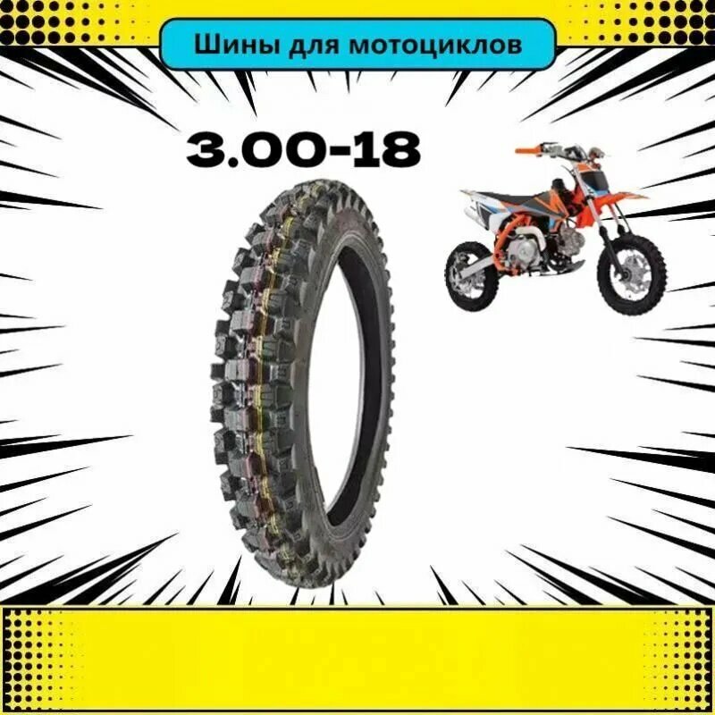 3.00-18 шины для мотоциклов Мотошины 100/R18 Front/Rear