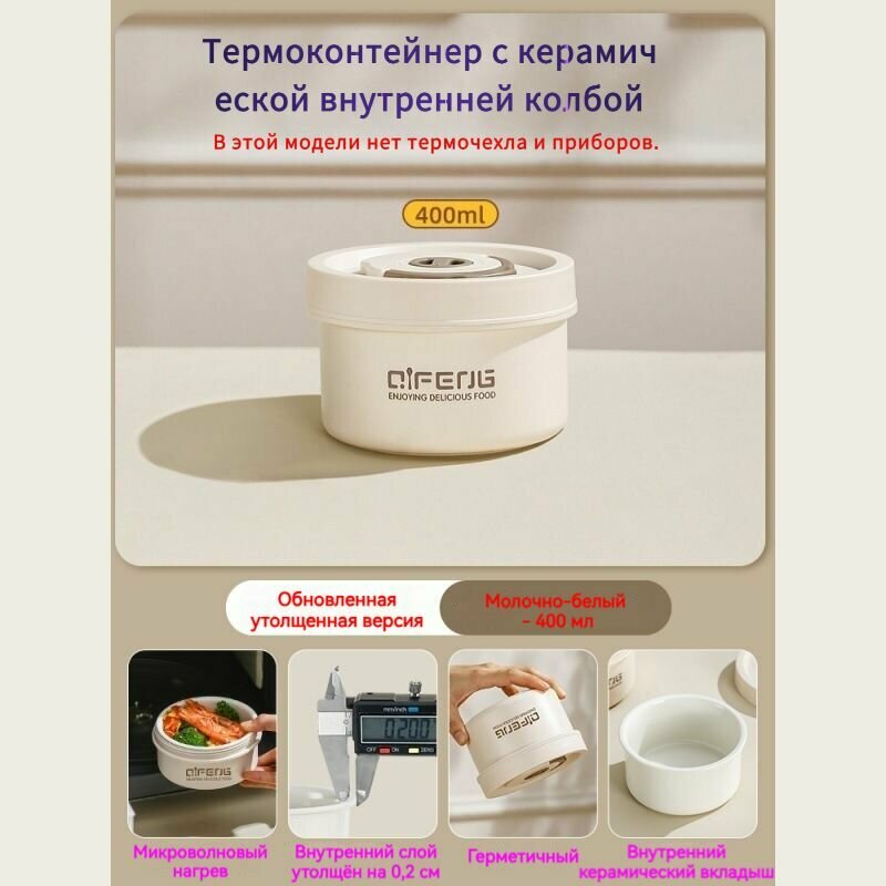 Керамический ланч-бокс с термоизоляцией Сохраняет тепло 4 часа Герметичный Для микроволновки