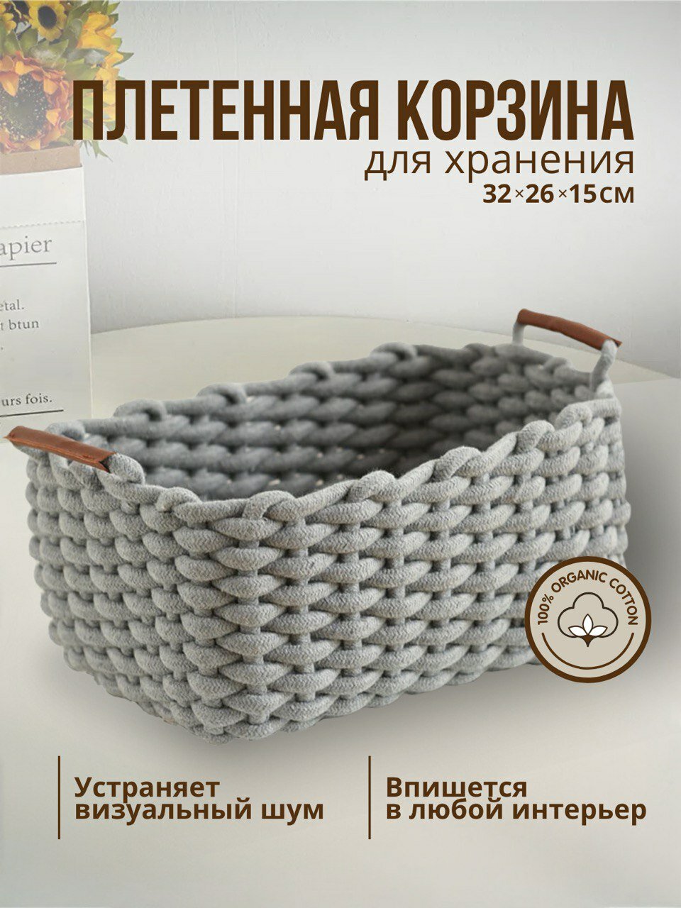 Корзина плетеная, прямоугольная, для хранения вещей, 32x26x15 см