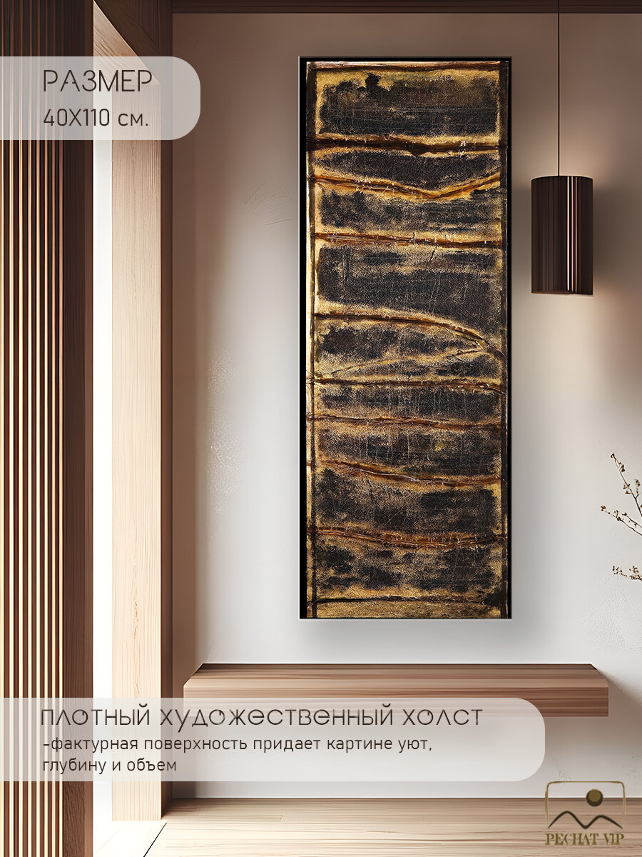 Картина на стену для интерьера Узкие 40х110 см.