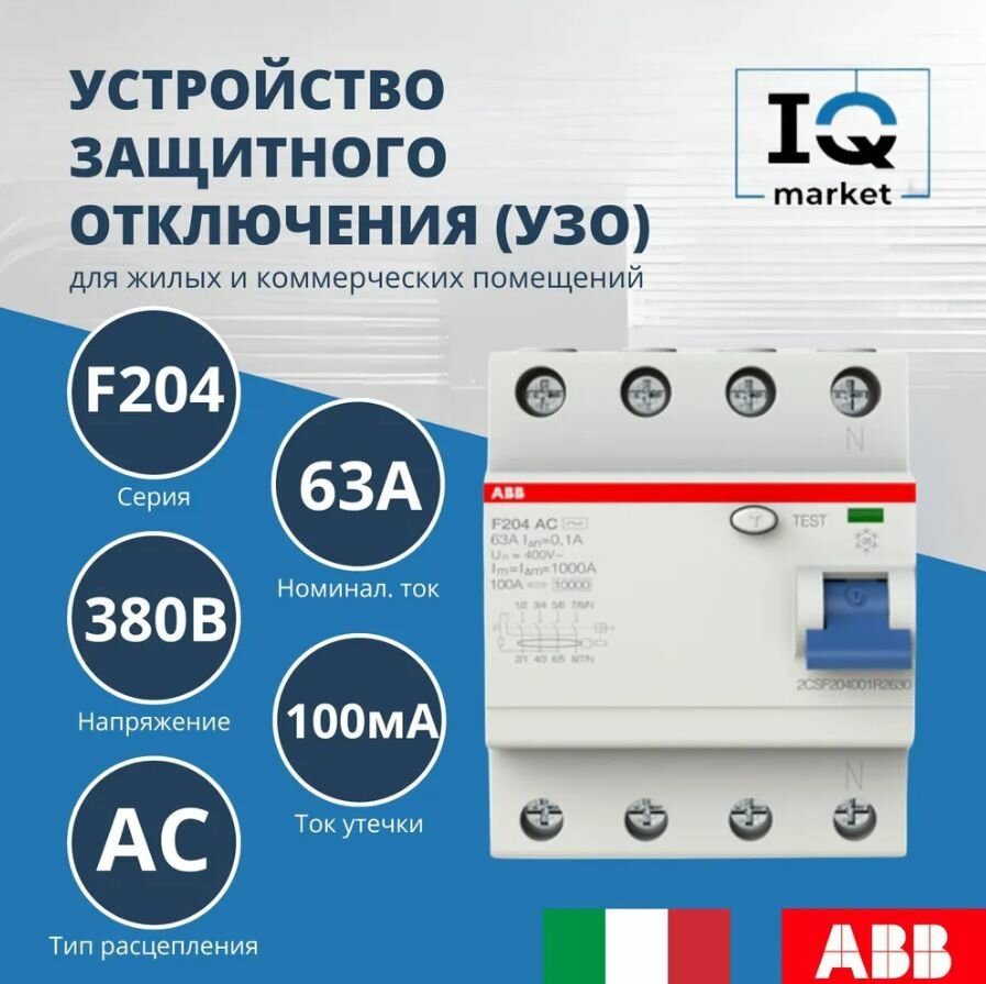 Выключатель дифференциального тока ABB 4 модуля F204 АС 63/0,1 2CSF204001R2630