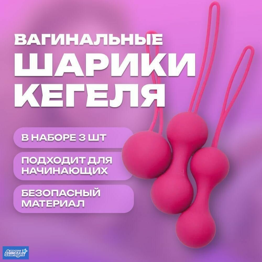 Вагинальные шарики для тренировки интимных мыщц, шары Кегеля, 3 шт