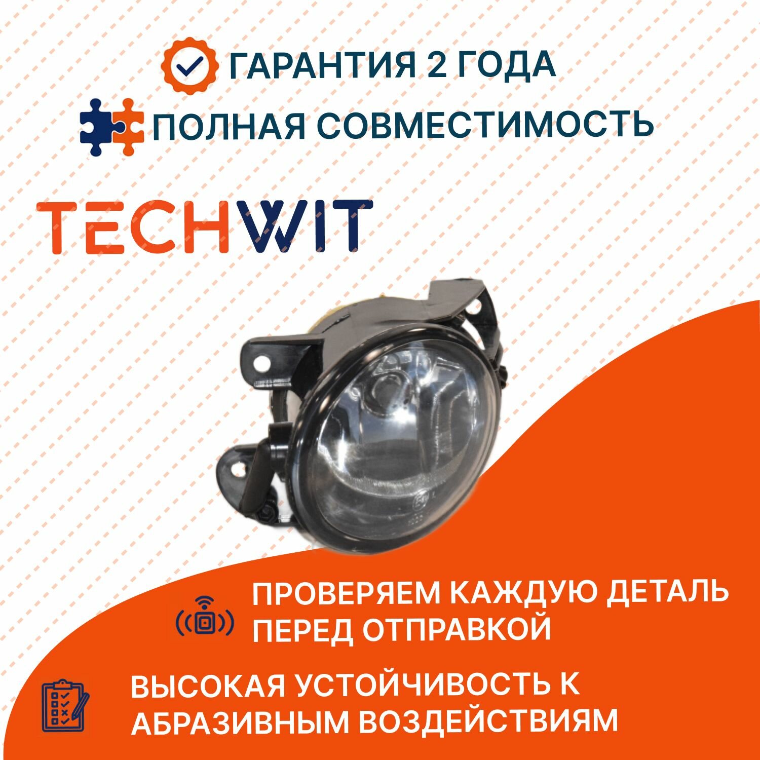 Volkswagen Passat B6 Фара противотуманная левая Volkswagen Пассат B6 VHP2905L 2005-2010 TECHWIT