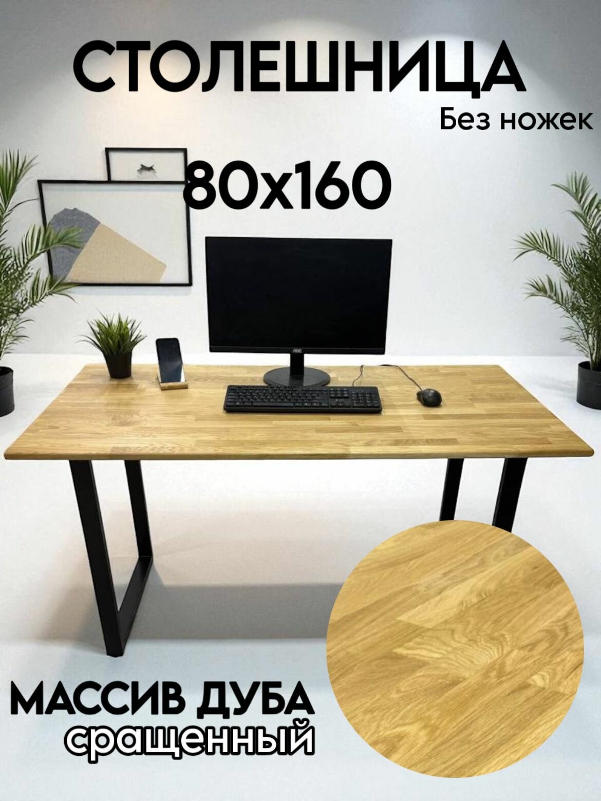 Столешница из дуба Венеция
