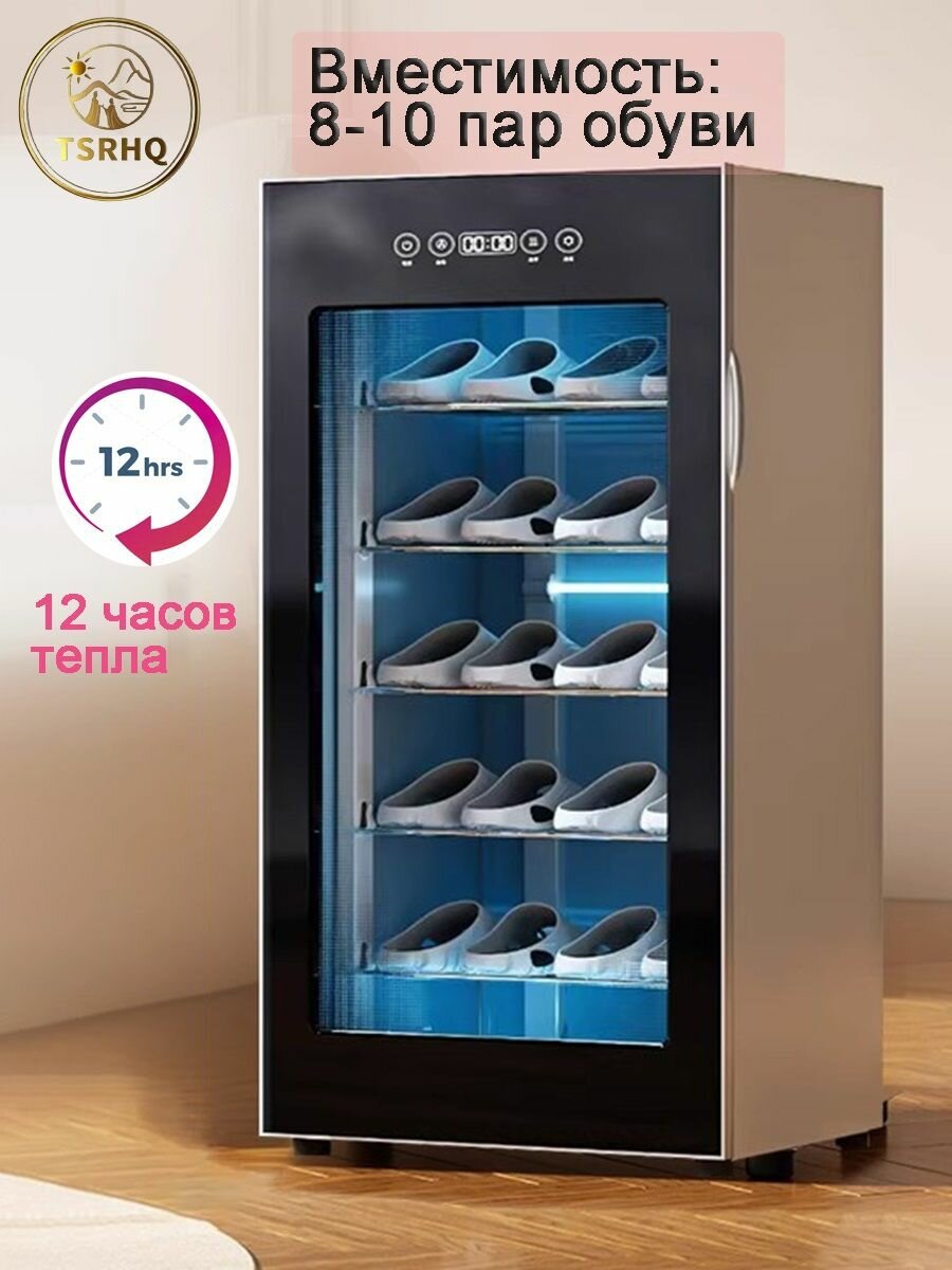 Сушильный шкаф для одежды и обуви, дезинфекция, дезодорация, Интеллектуальная сушилка