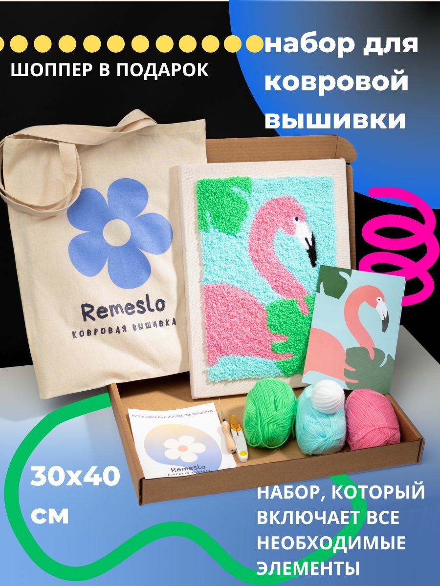 Набор для вышивания в ковровой технике "Фламинго" 40х30см