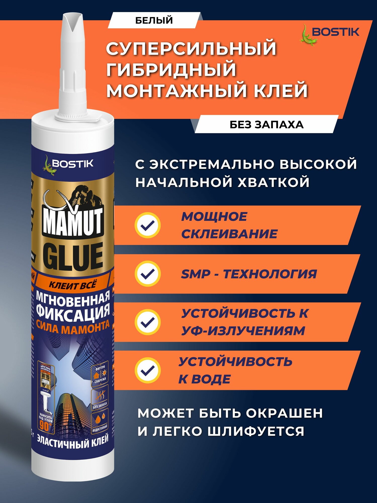 Клей монтажный гибридный Bostik Mamut Glue белый 430 г