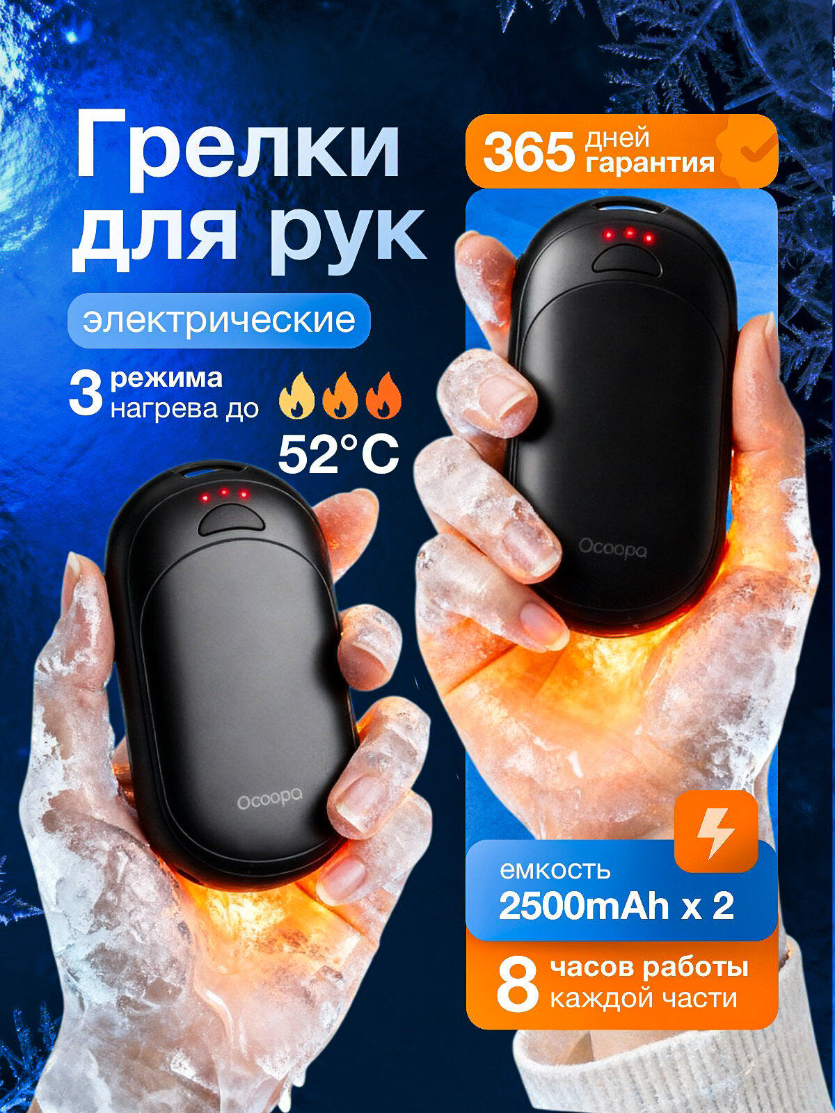 Электрическая грелка для рук Ocoopa, 2 шт, 3 режима нагрева, 16 ч работы, функция Power Bank
